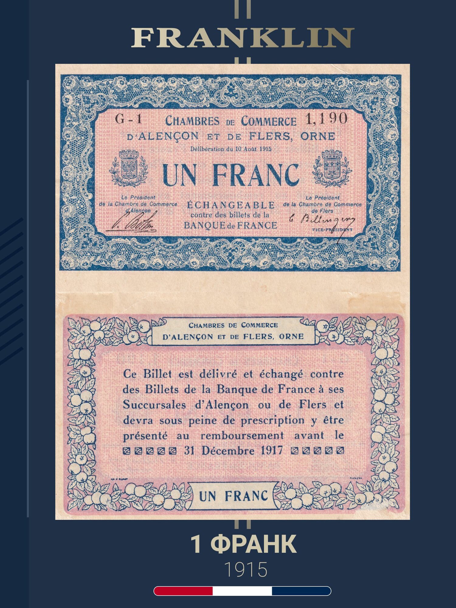 Банкнота Франция 1 франк 1915 год (VF) JP-006-04 Торгово-промышленная палата