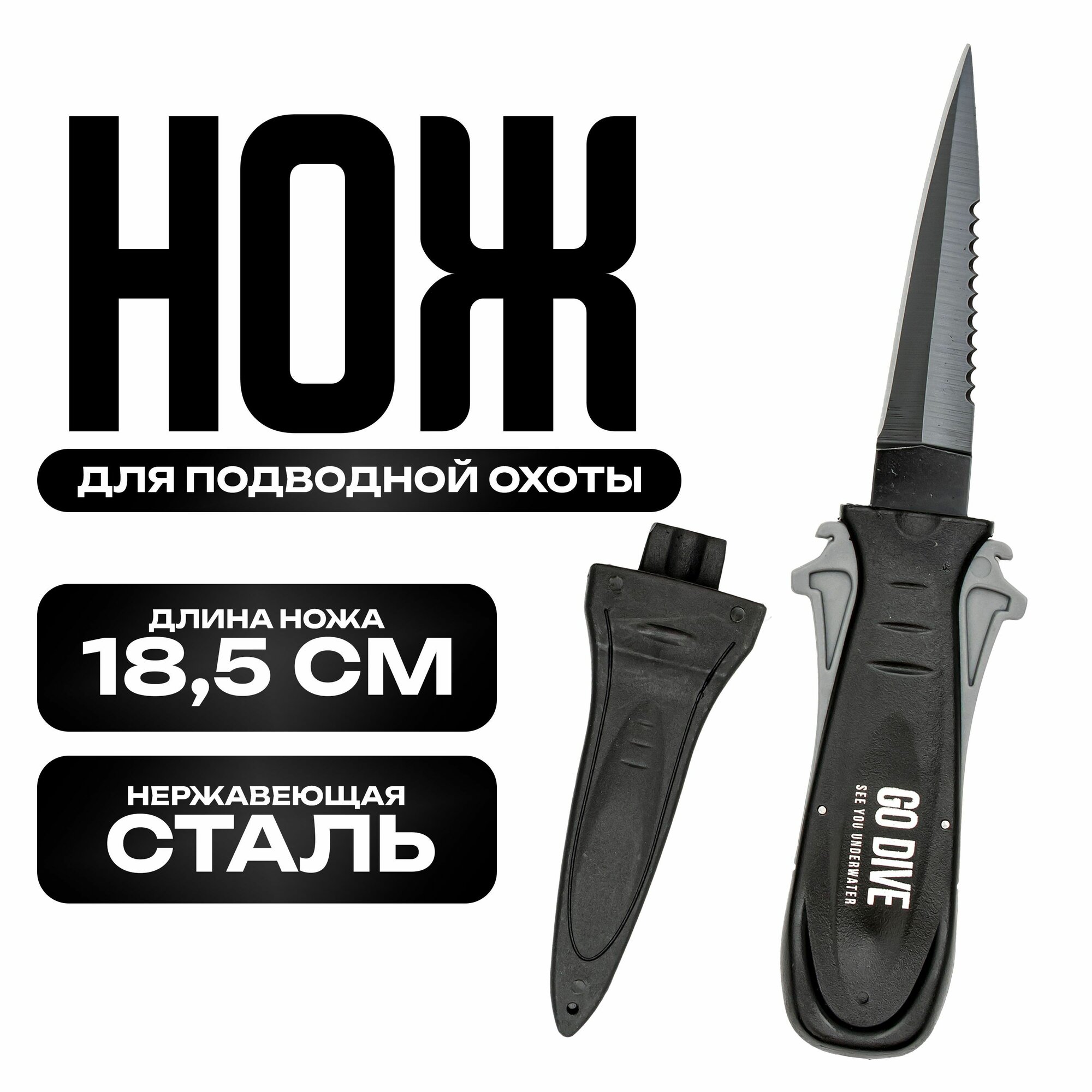 Нож для подводной охоты GO DIVE Hunter grey