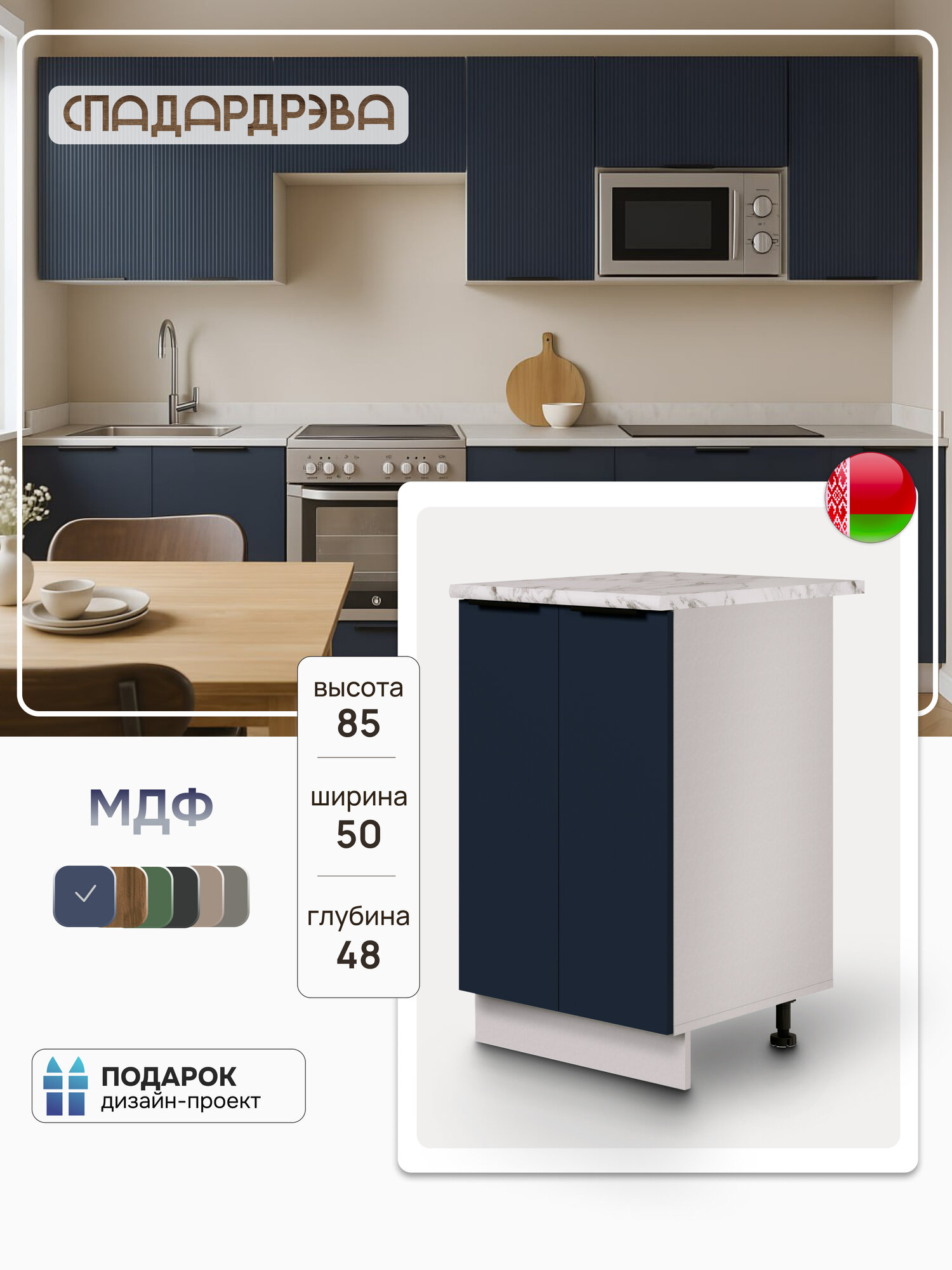 Модуль кухонный напольный, СпадарДрэва, модульная кухня, 500х480х850 мм, МДФ