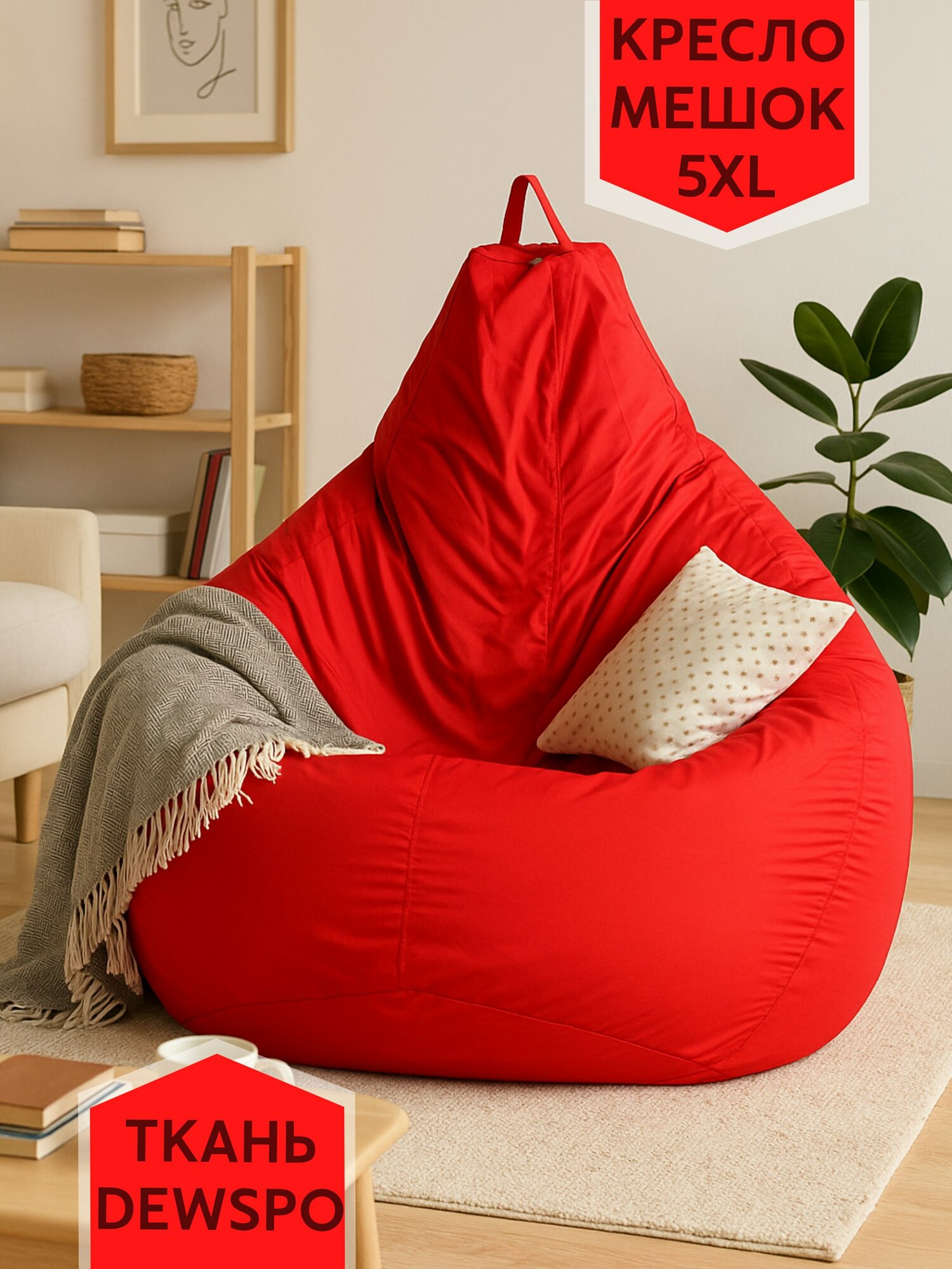 Большое бескаркасное кресло-мешок 5XL красный Дюспо