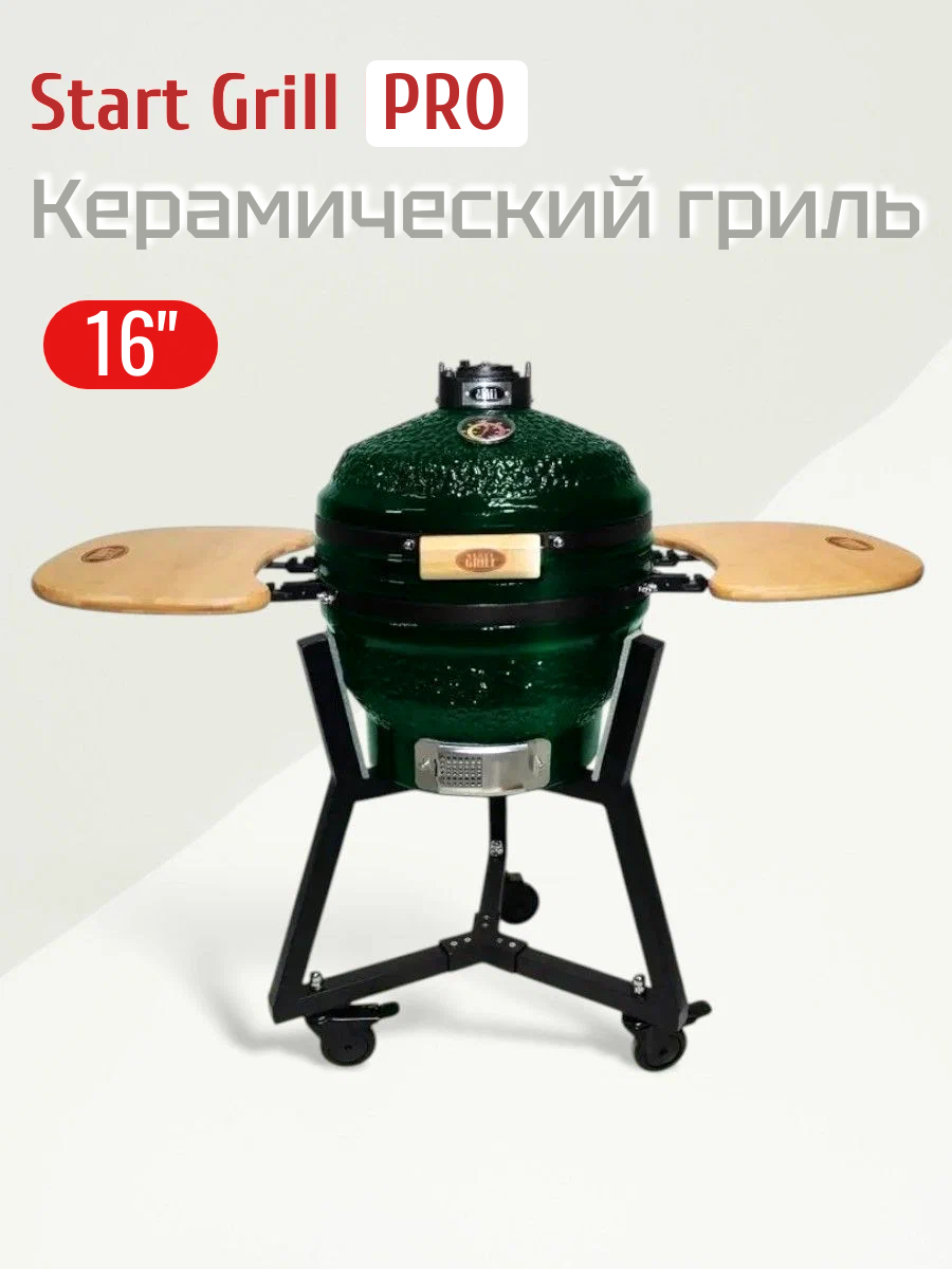 Керамический гриль-барбекю Start Grill PRO 16 дюймов/39,8см (зеленый)