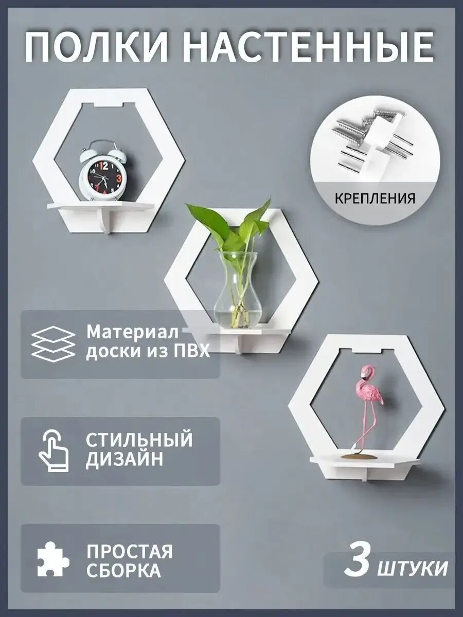 Стильные полка навесная для кухни, гостиной и спальни