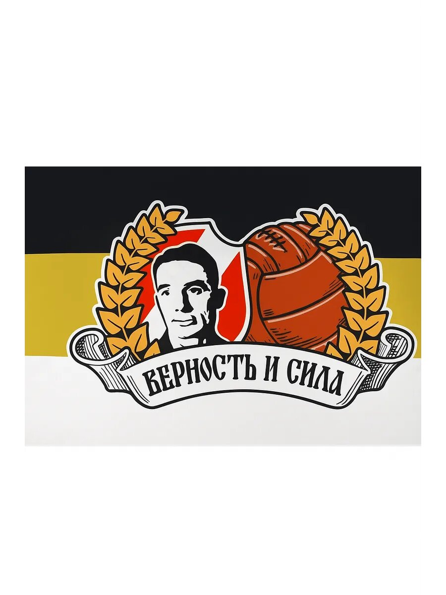 Spartak FC, Атрибутика для болельщиков Спартака, знамя FCSM, Флаг Спартак Москва Имперский