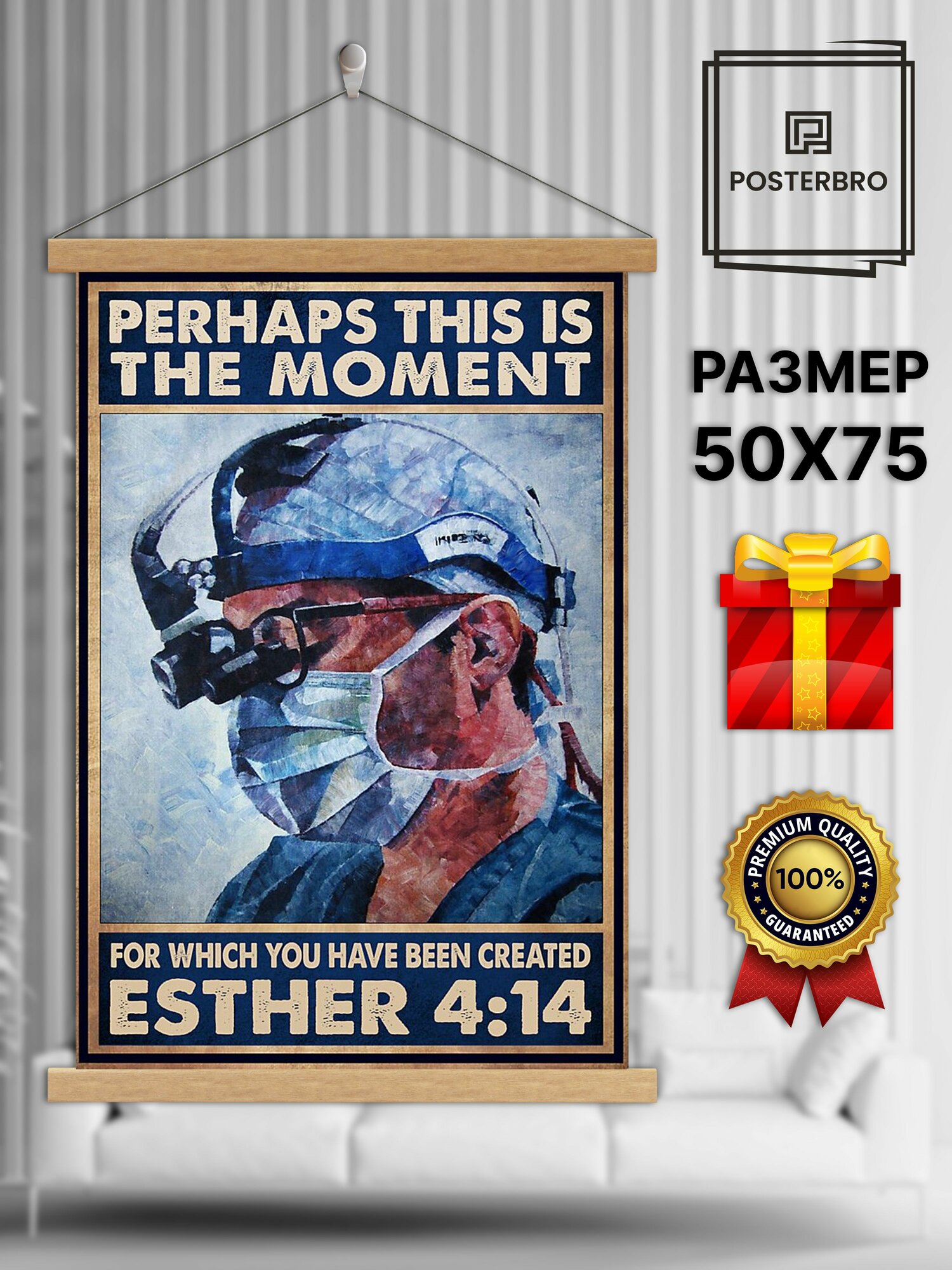 Постер интерьерный с магнитным подвесом Профессии, 50*75 винтажная картина