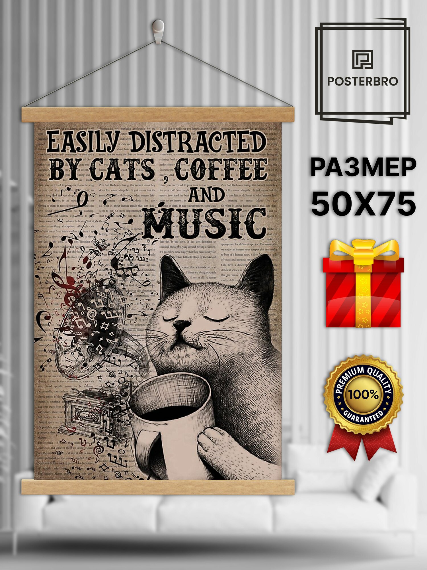 Постер интерьерный с магнитным подвесом Котики, 50*75 винтажная картина