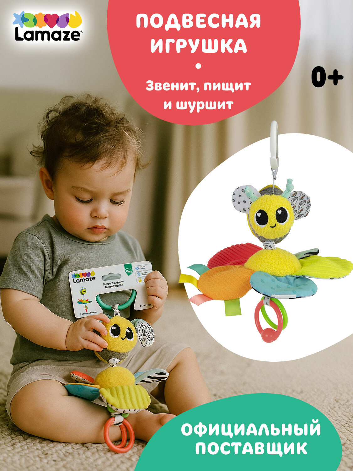 Ламаз Развивающая игрушка подвеска для малышей 0+ Пчелка Lamaze