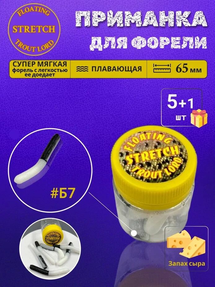 Силиконовая приманка для рыбалки Floating Stretch , силиконовые приманки форелевые плавающие, форель стрейч, 5шт+1 в подарок