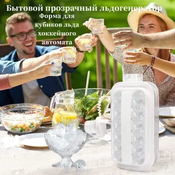 Бытовой прозрачный льдогенератор, термосумок и термоконтейнеров