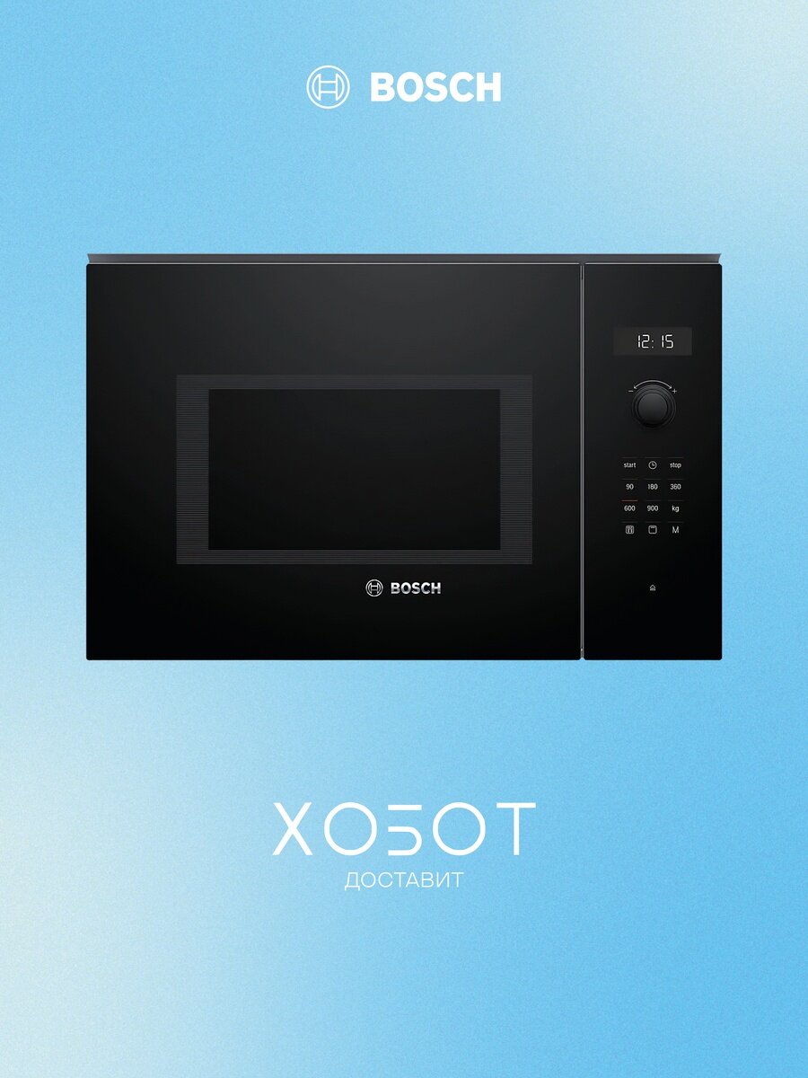 Встраиваемая микроволновая печь Bosch BEL554MB0