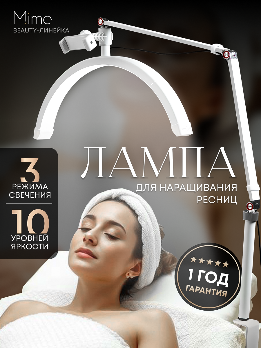 Лампа для наращивания ресниц бестеневая на кушетку Mime, лампа луна для маникюра, на струбцине, белая