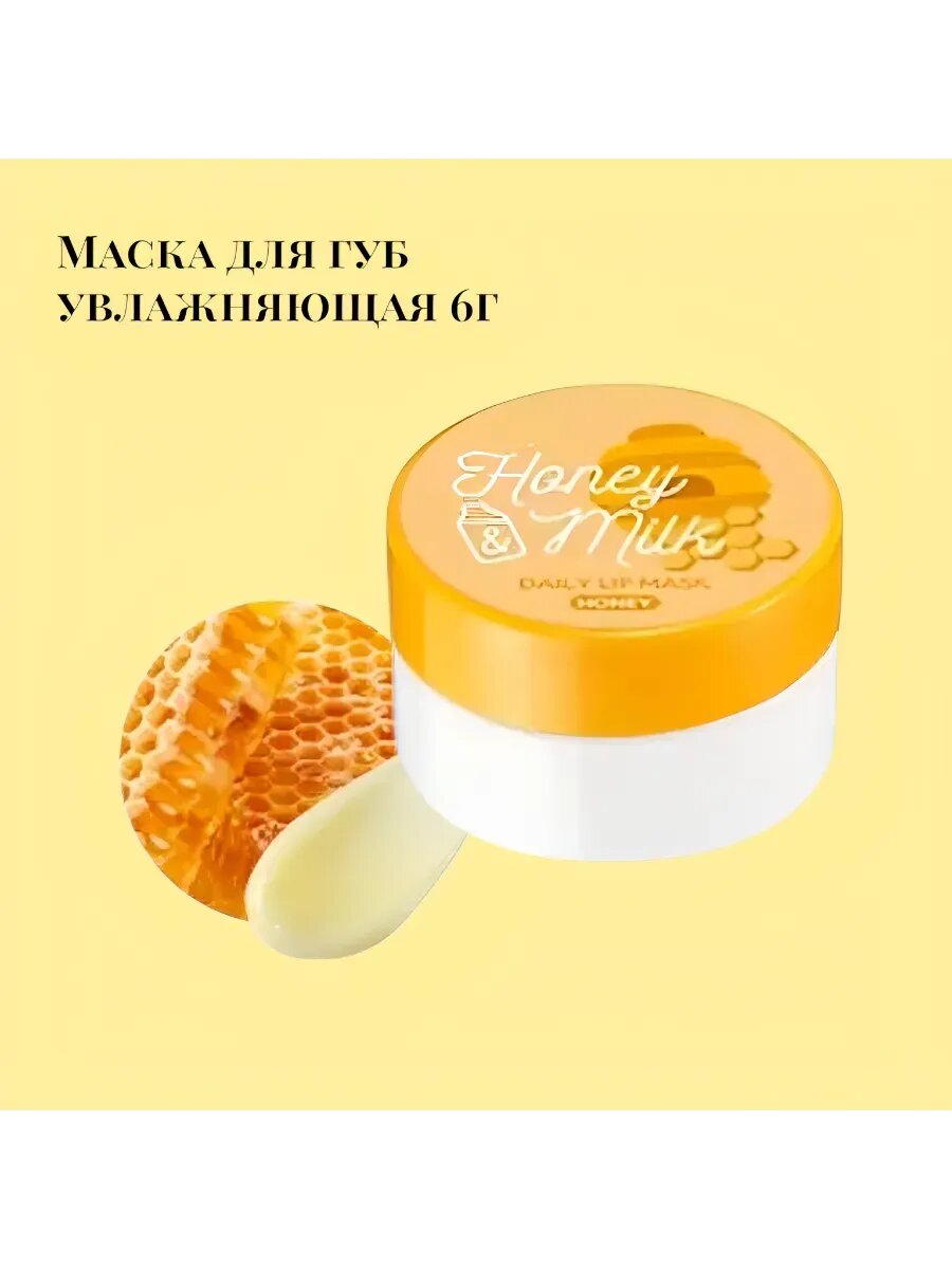 Ежедневная маска для губ мед A'PIEU Honey & Milk Daily Lip Mask Honey 6g