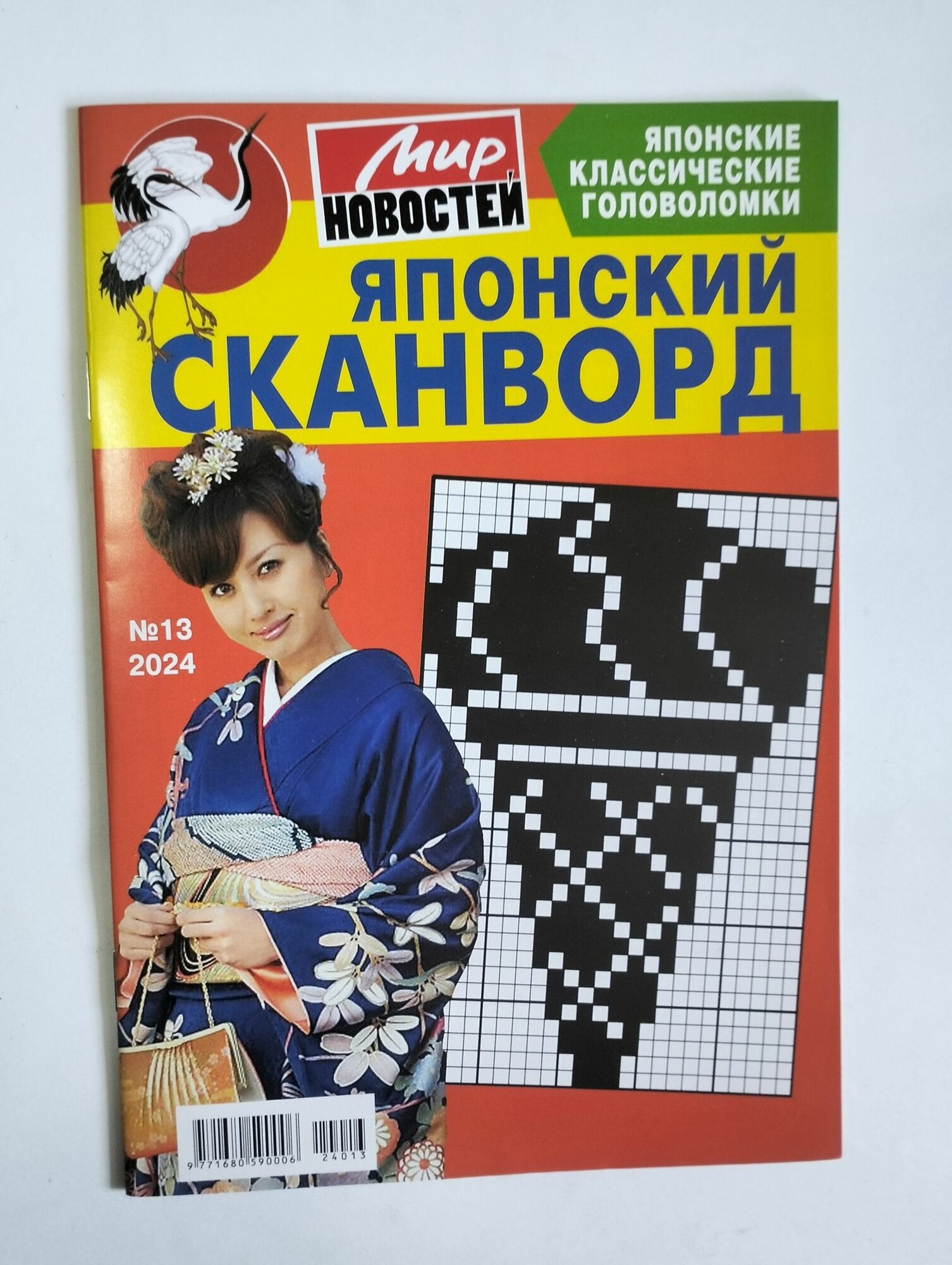 Японский Сканворд 13 2024