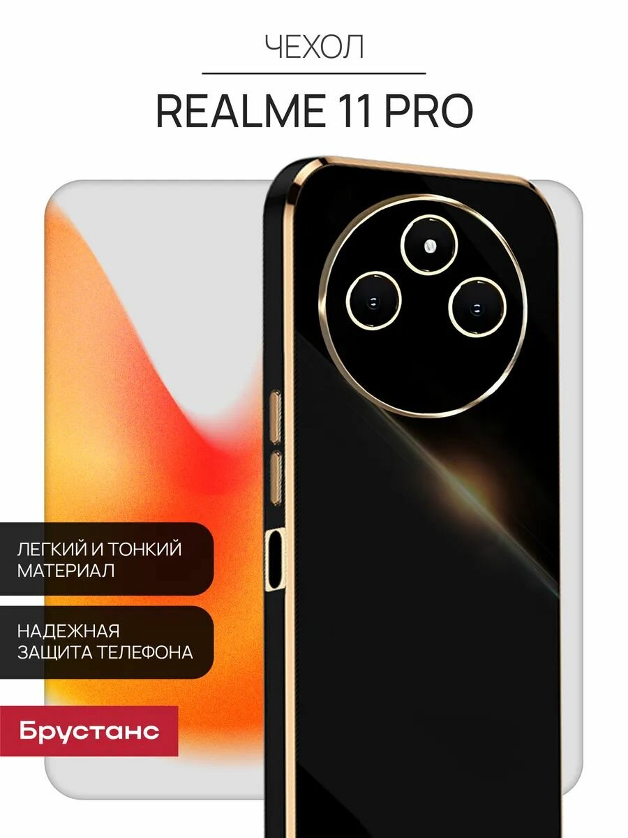 Чехол на Realme 11 Pro силикон противоударный; защита камеры