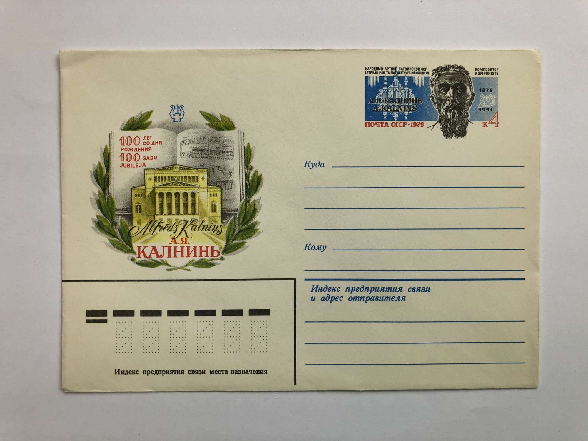 А. Я. Калининь. 100 лет со дня рождения. Художественный маркированный конверт
