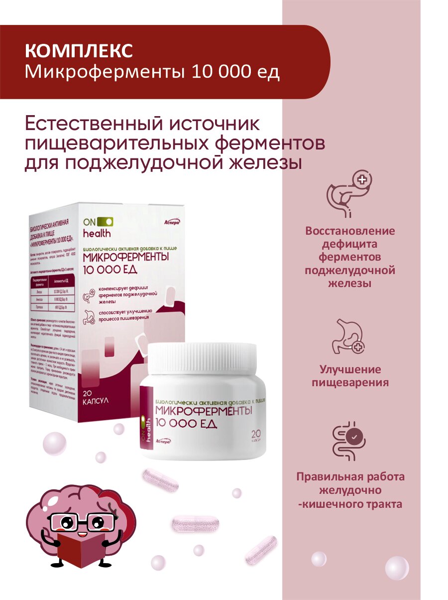 Биологически активная добавка к пище "Микроферменты" 10000 ед