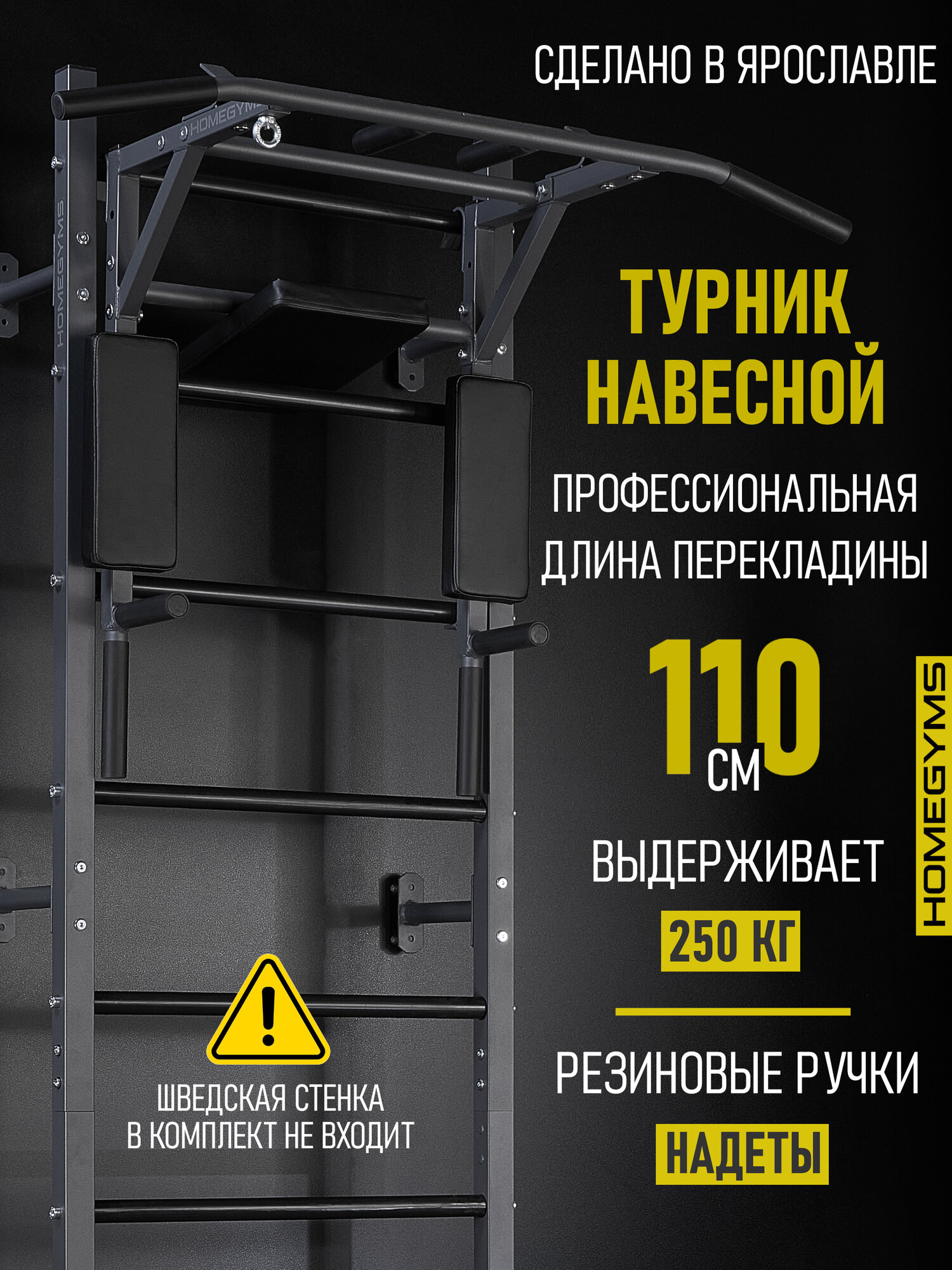 Турник брусья пресс 3 в 1 навесной на шведскую стенку, усиленный, графит