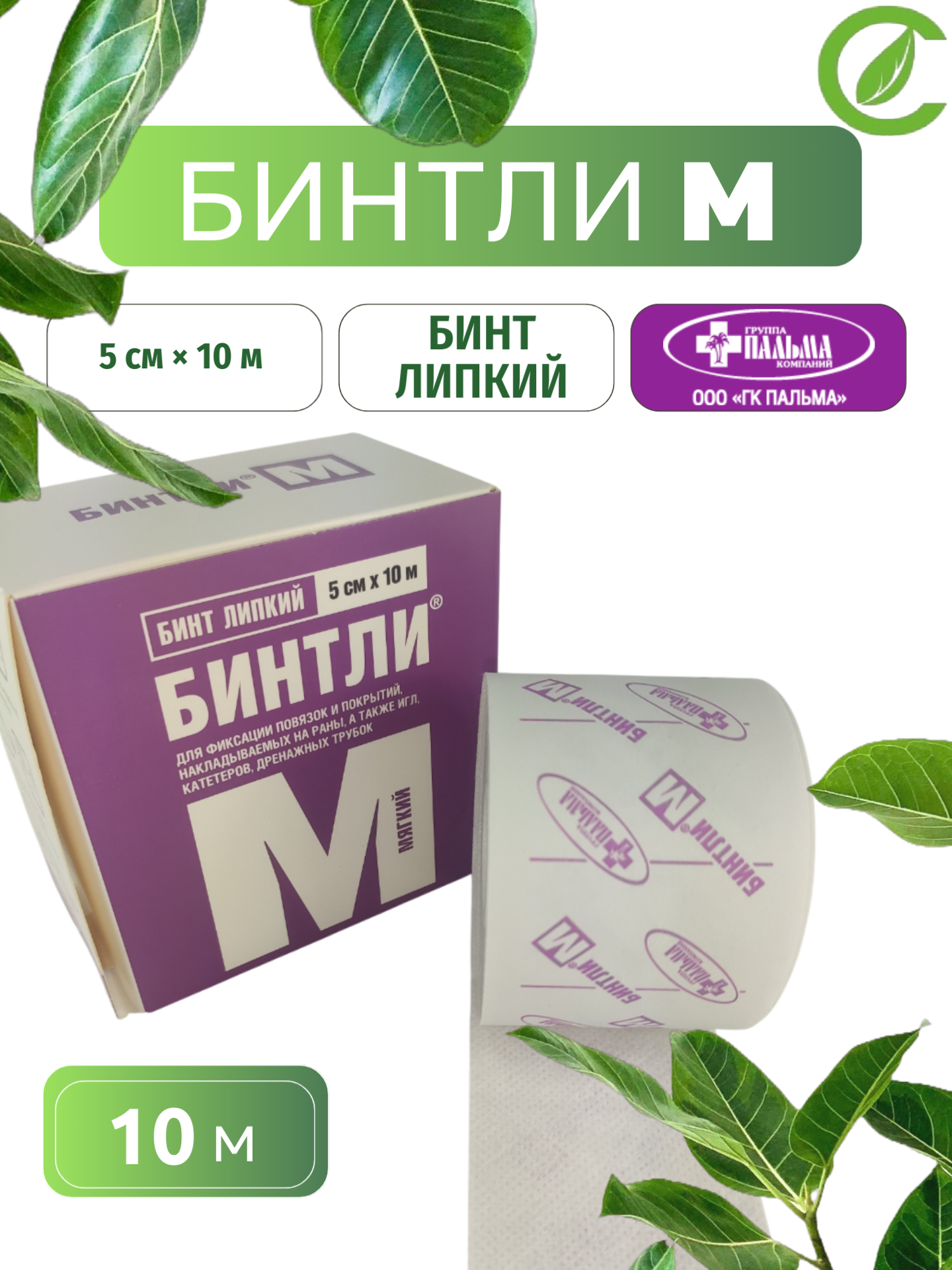 Бинт липкий 5 см. * 10 м. "Бинтли М" в рулоне