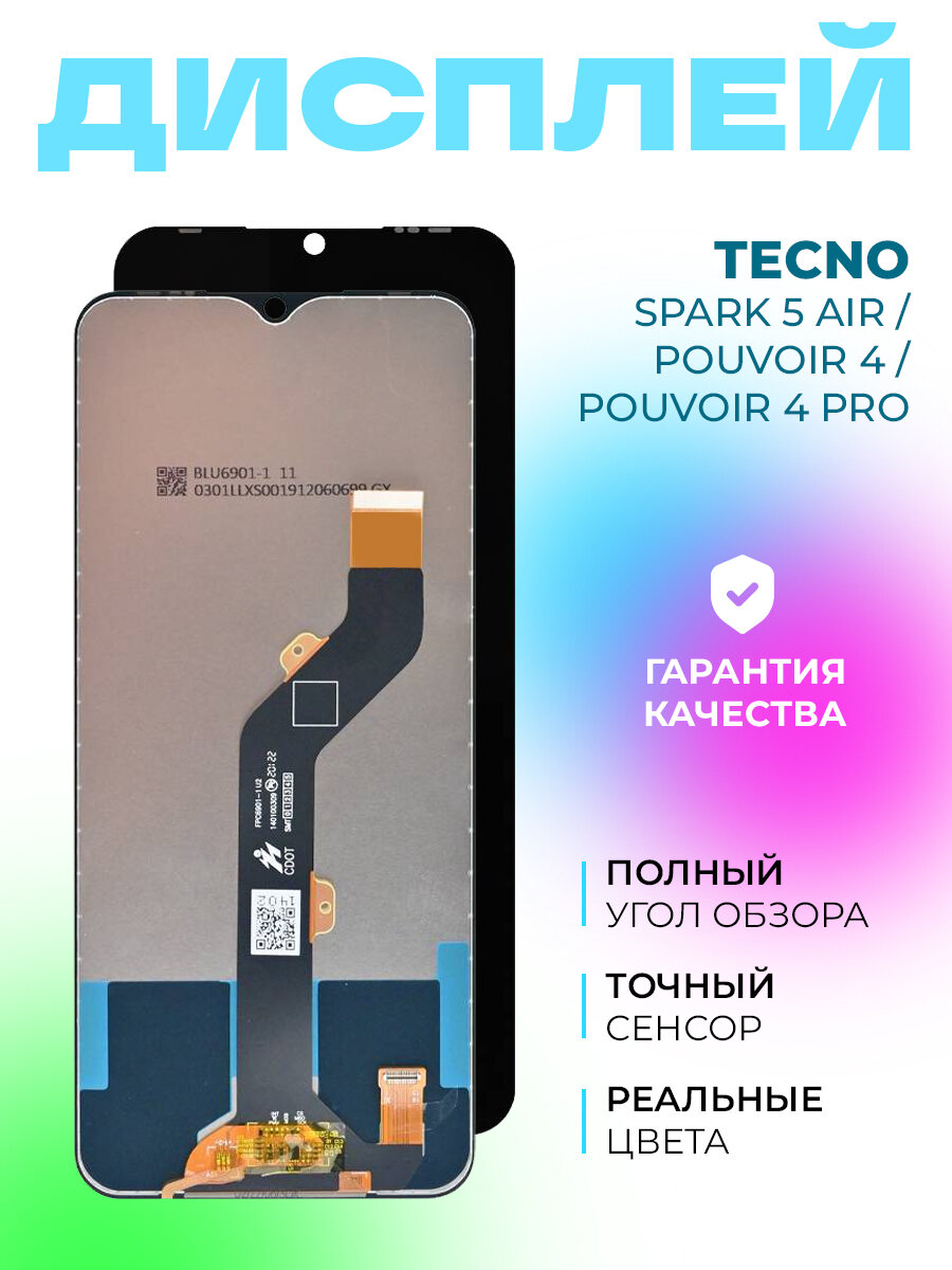 Дисплей для Tecno Spark 5 Air (KD6)/Tecno Pouvoir 4 (LC7)/Tecno Pouvoir 4 Pro (LC8) с тачскрином (черный)