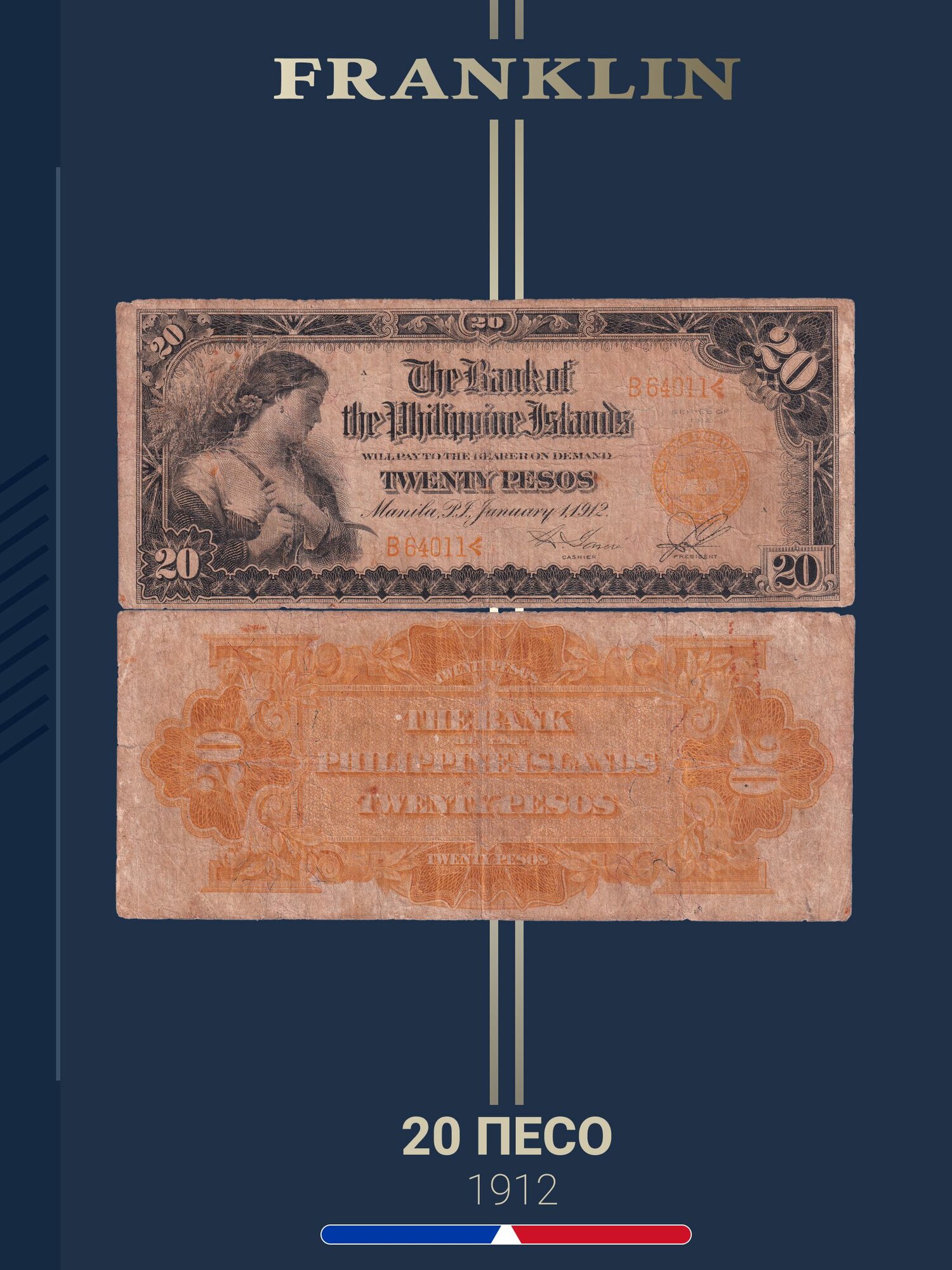 Банкнота Филиппины 20 песо 1912 год (G) Pick 9