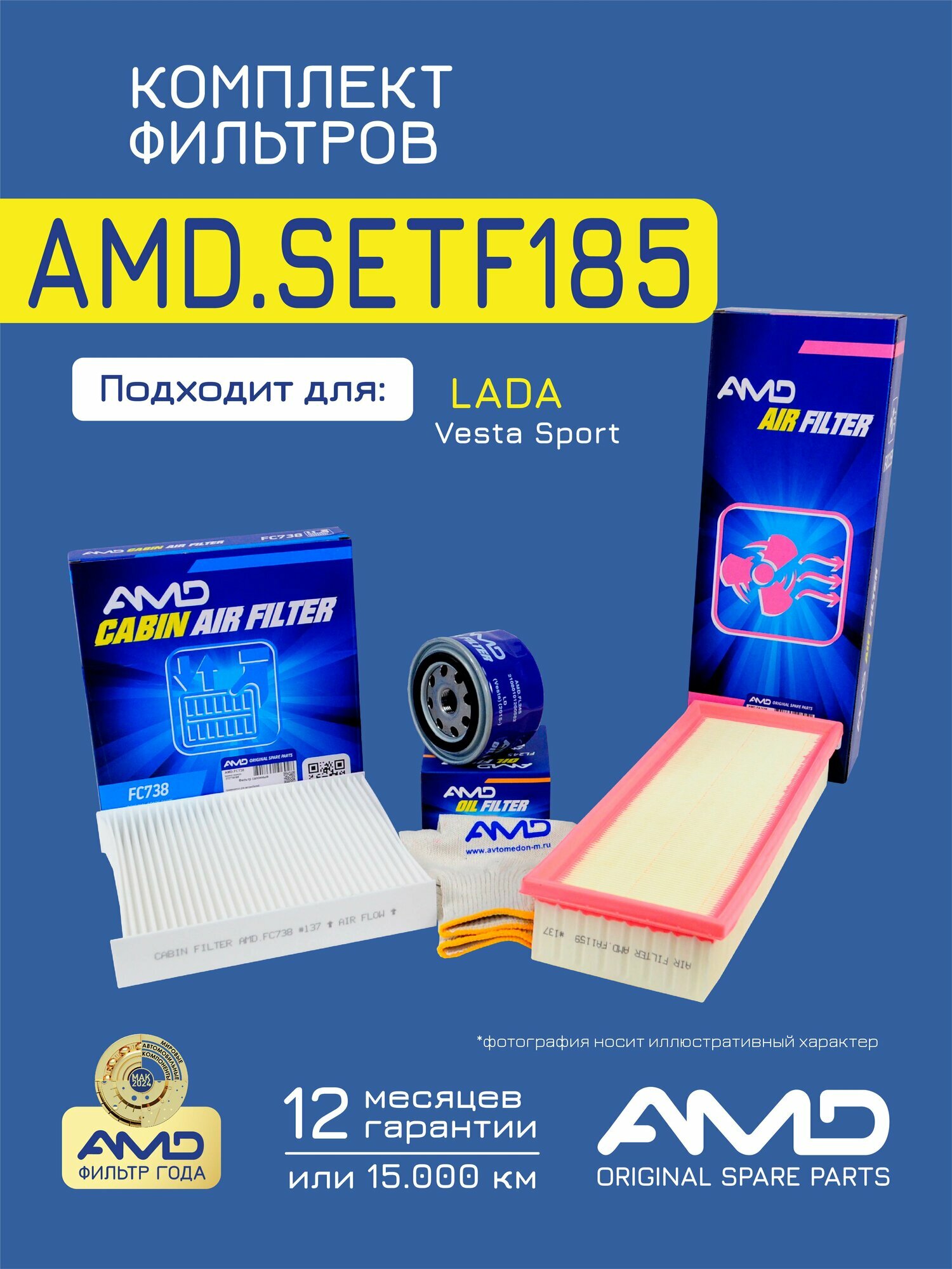 Комплект фильтров (мас.21080101200582 + воз.8450032860 + сал.272773016R)/AMD. SETF185 AMD