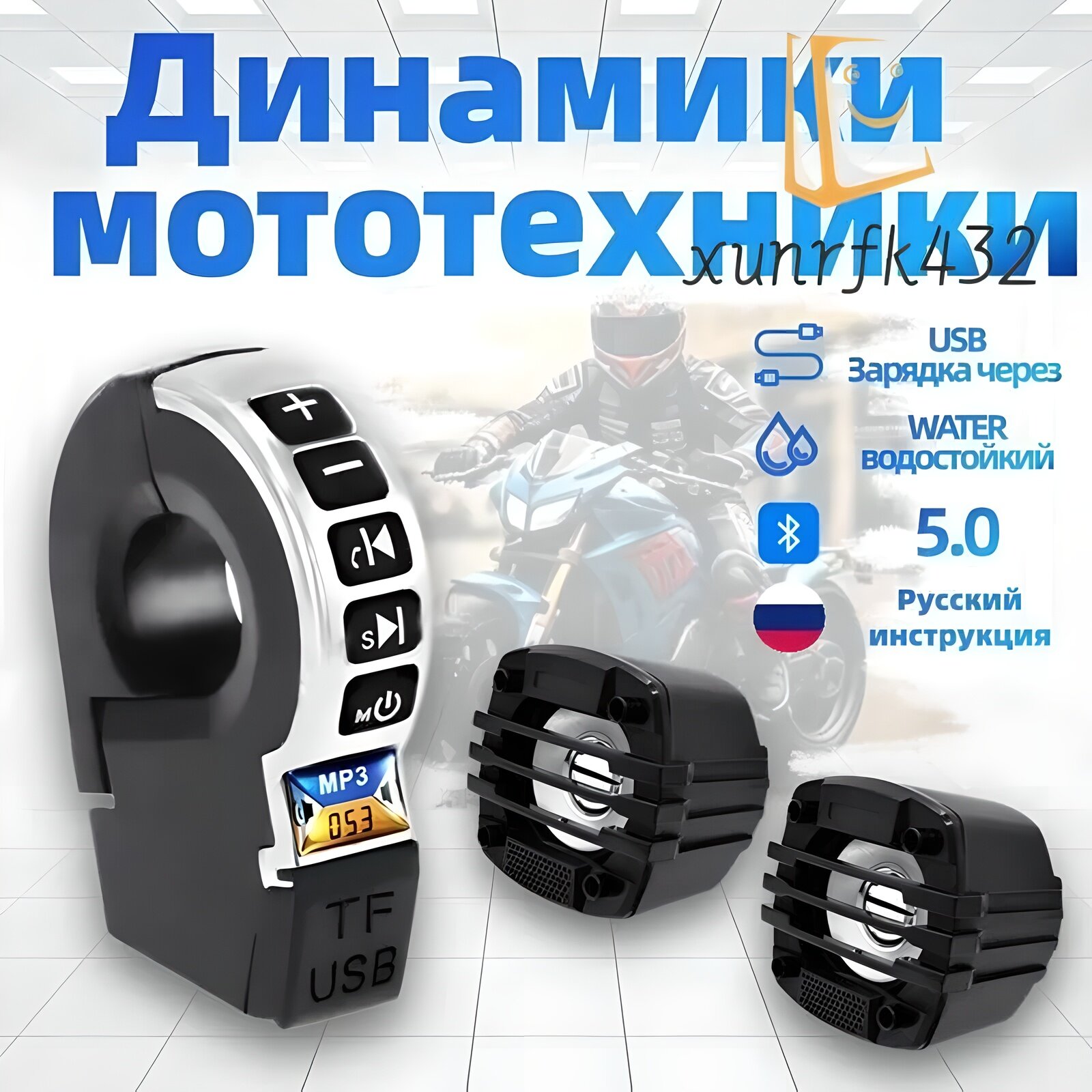 Динамики для мототехники AA5052, 18см, типоразмер 7 дюймов, активные, 2 полосы, черные, матовые