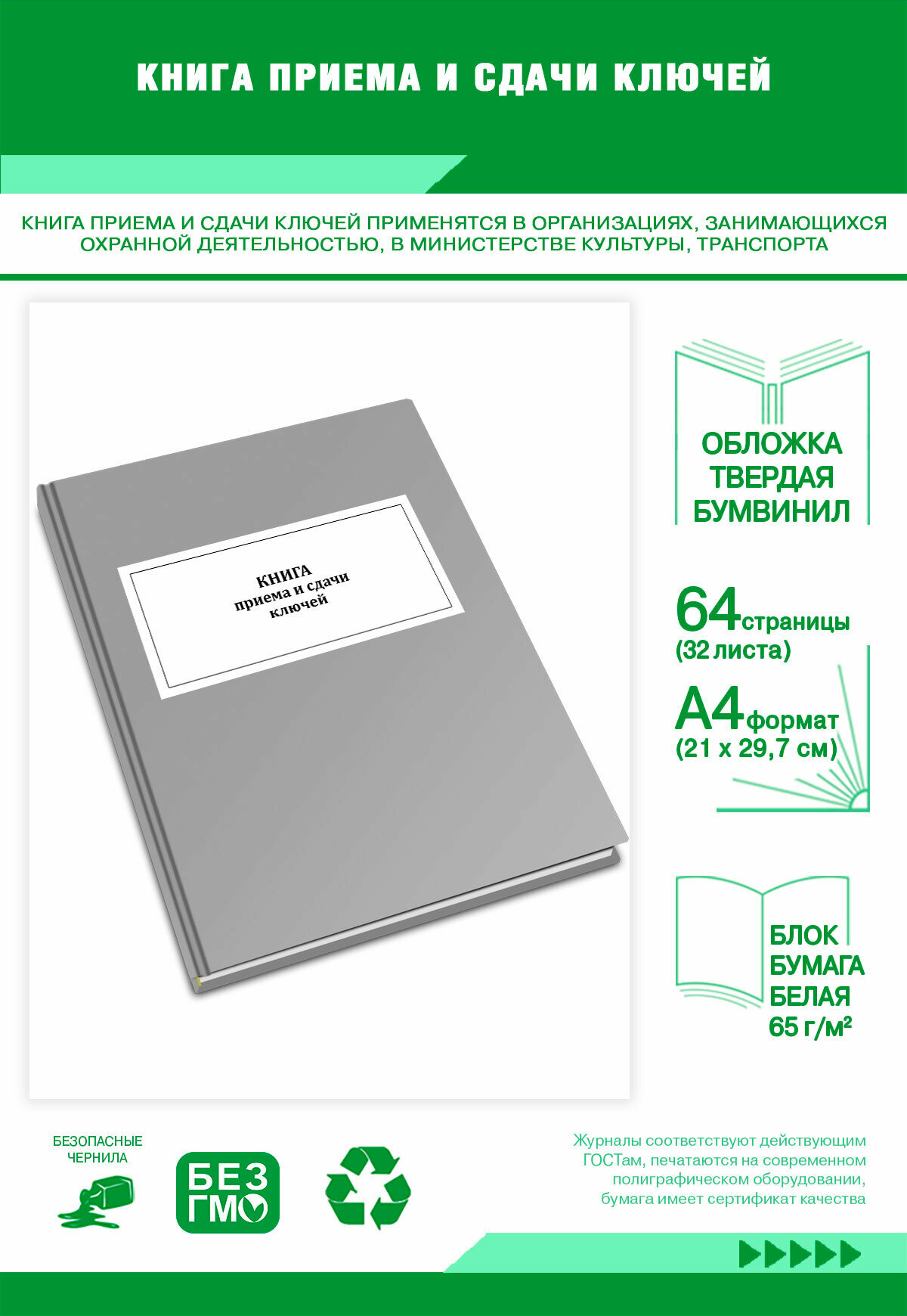 Книга приема и сдачи ключей 64 страниц Твердый, серый, бумвинил