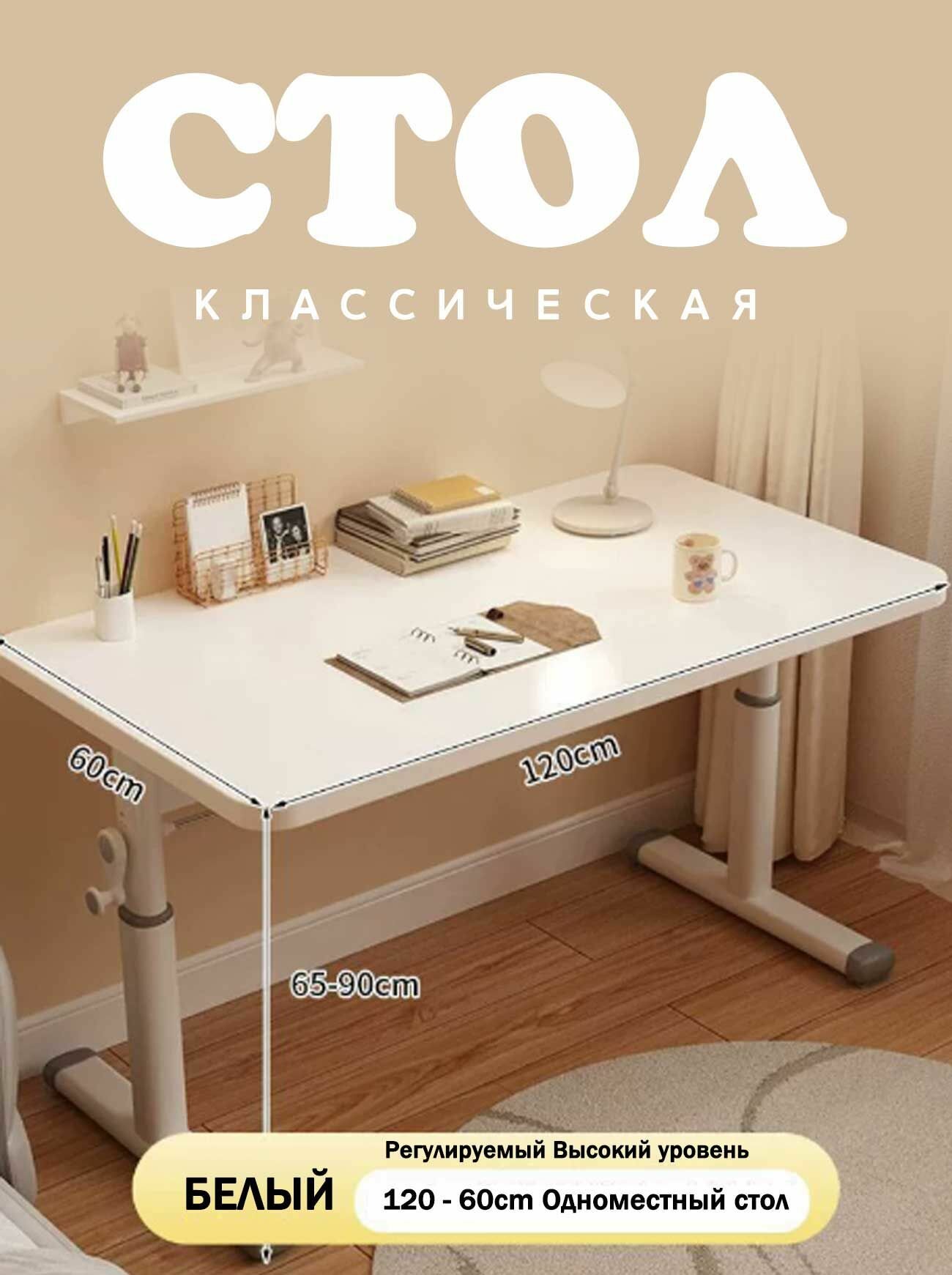 Парта для школьника, 120х60х90 см