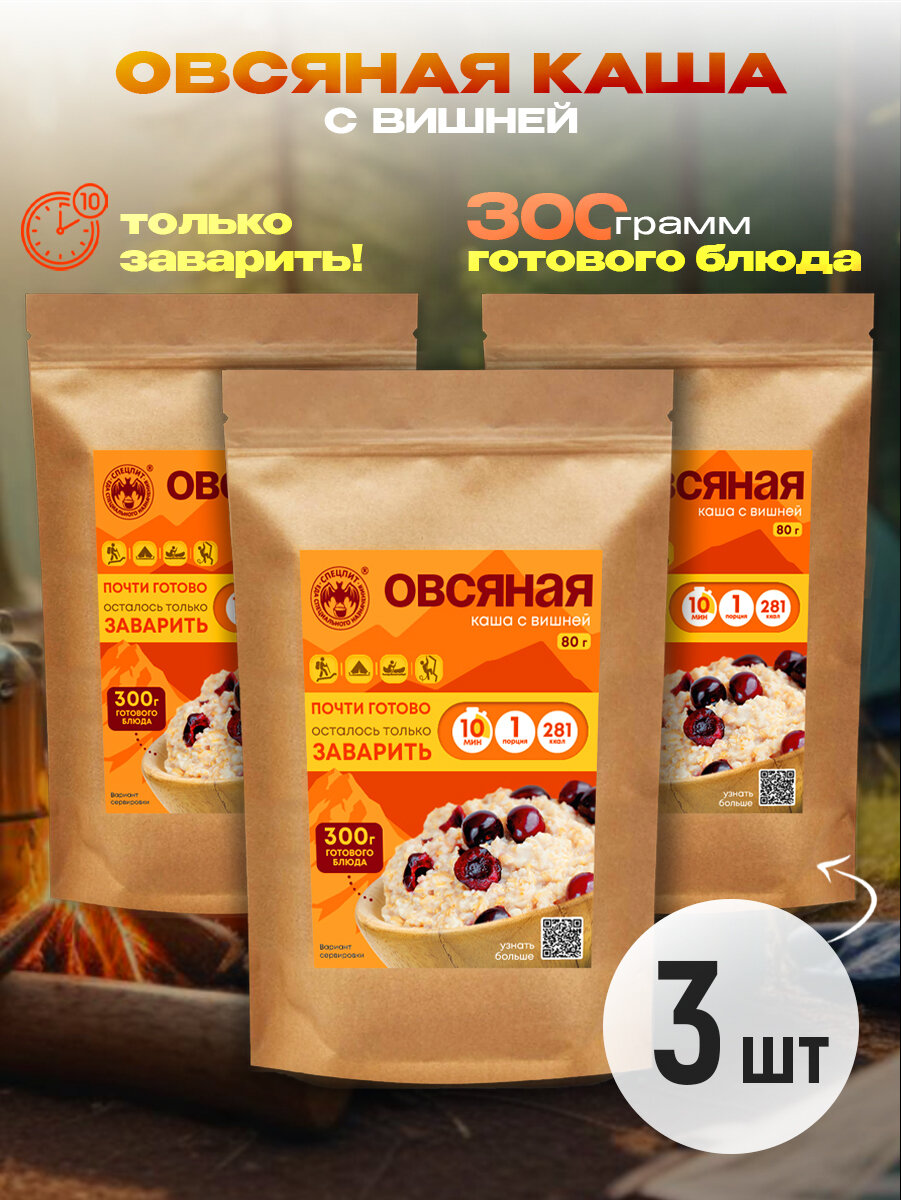 Овсяная каша с вишней и изюмом спецпит Крафт 3 шт х 80 г