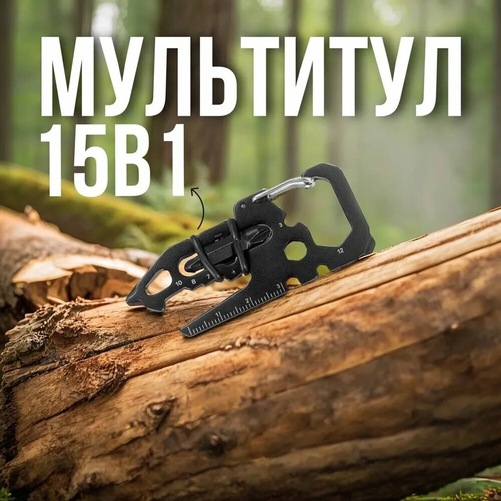 Черная переносная нержавеющая стальМногофункциональный Брелок Мультитул 15 в 1