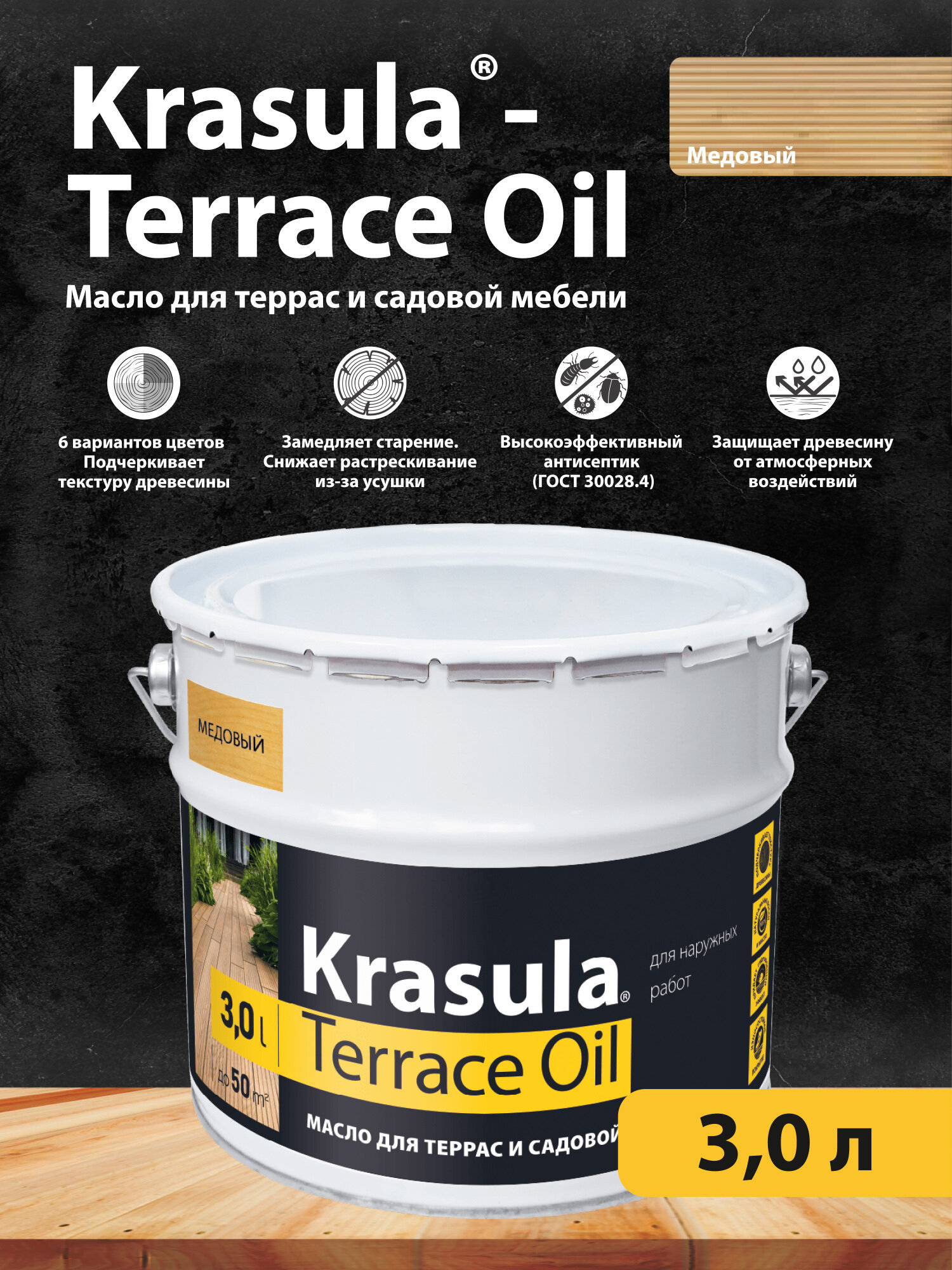 KRASULA-TERRACE OIL, 3л, медовый. Масло для террас и садовой мебели