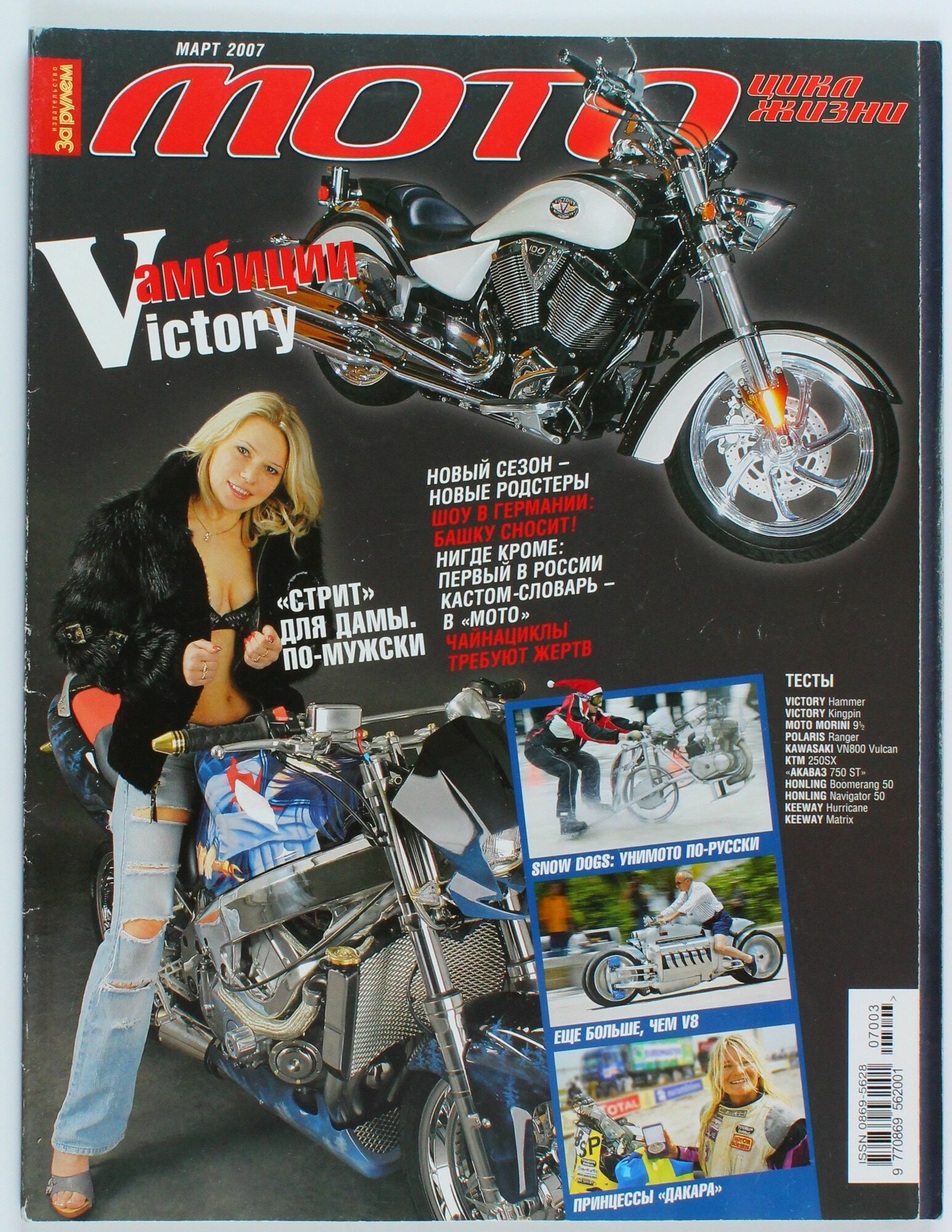 Букинистический журнал Мото, выпуск 03/2007