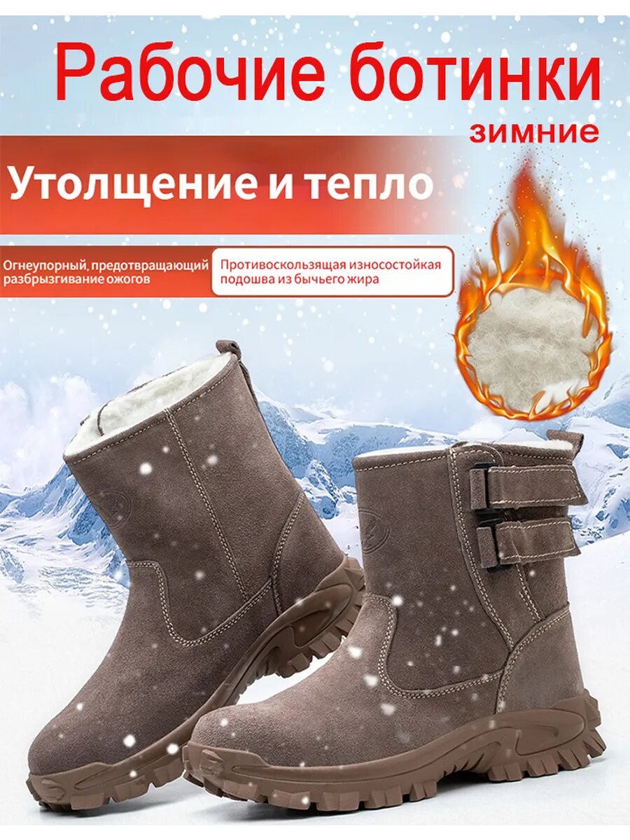 Рабочие ботинки зимние с металлическим подноском, спецобувь