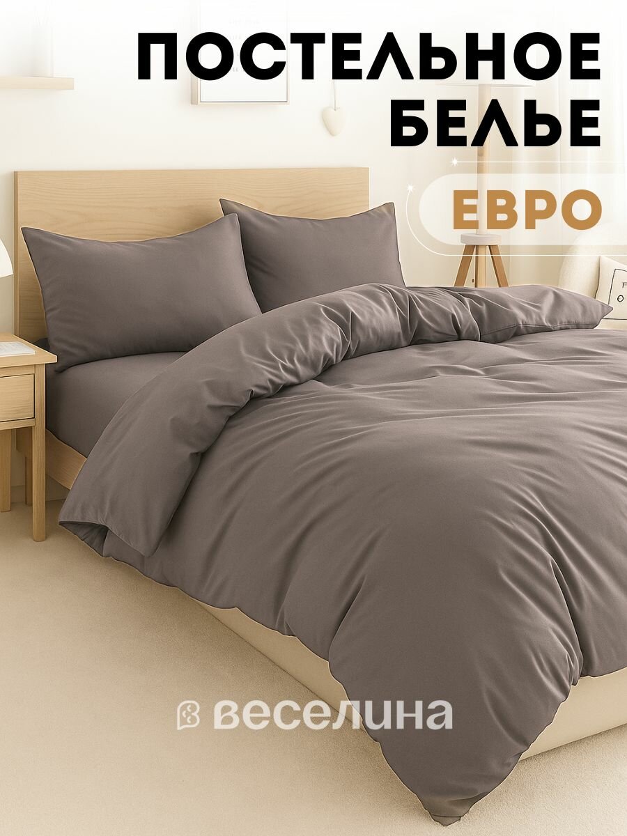 Постельное белье Евро, наволочки 70х70, Веселина Винтажный хаки, полиэстер