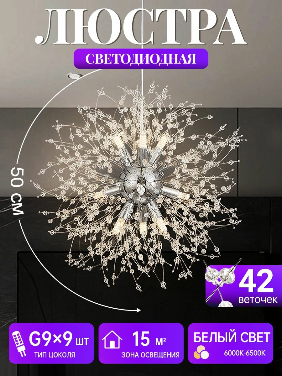 Потолочная люстра Одуванчик G9