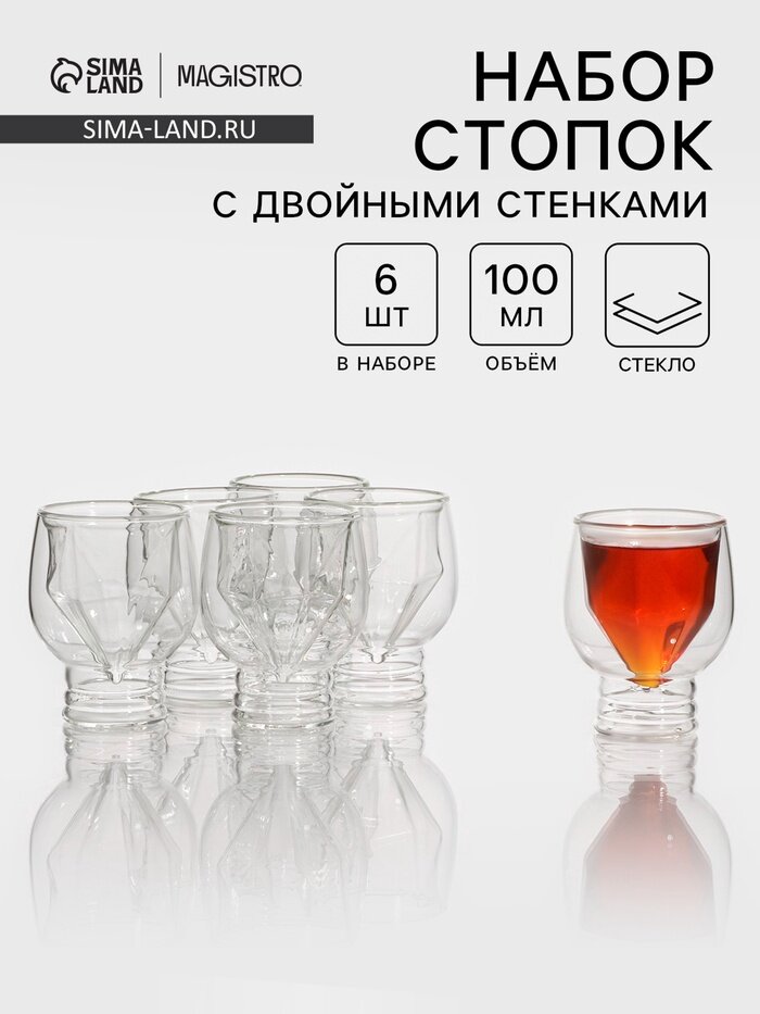 Стопки - шоты с двойными стенками Magistro «Алмаз», 100 мл, 6 шт, стекло, прозрачные