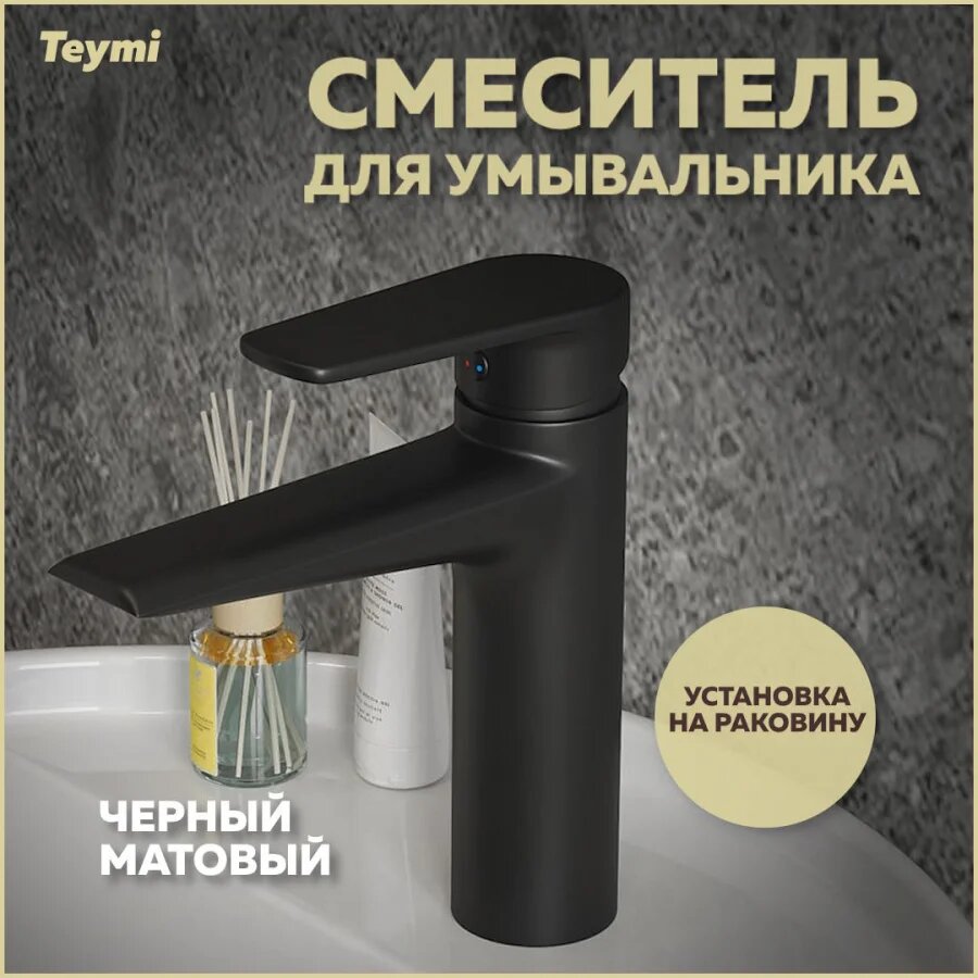 Смеситель для раковины Teymi Kati T10219 черный, глянцевый, кран для ванной в раковину, из нержавеющей стали, рычажный, с керамическим картриджем
