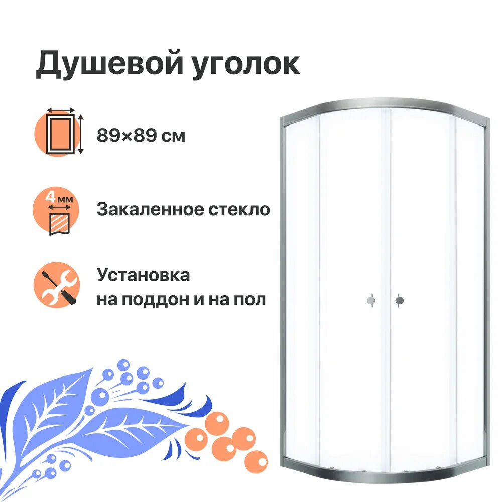 Душевой уголок DIWO Псков без поддона, стеклянный, 89x89, раздвижной