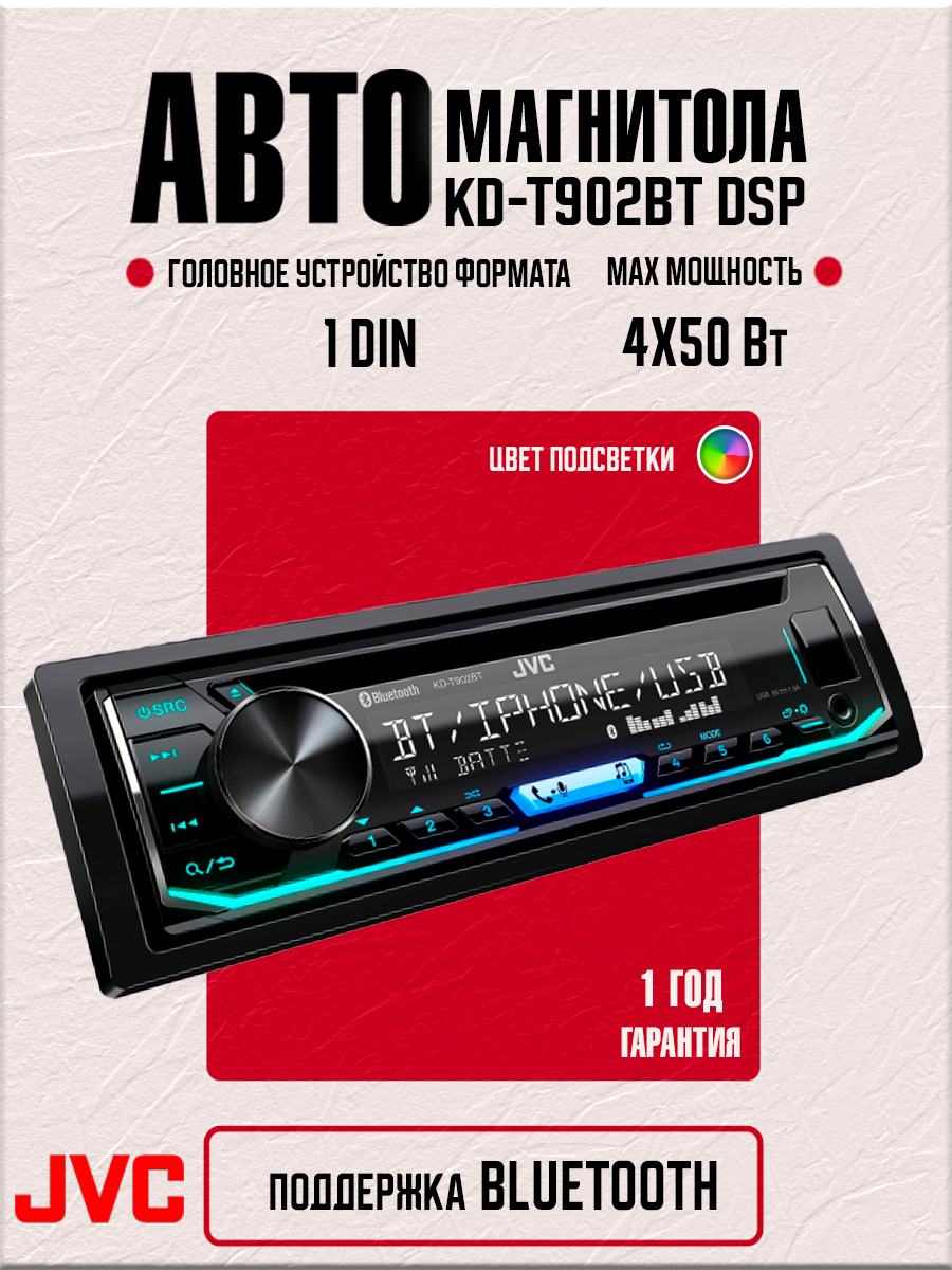 Автомагнитола JVC KD-T902BT, 1DIN, 22Вт x 4, поддержка Bluetooth, черный