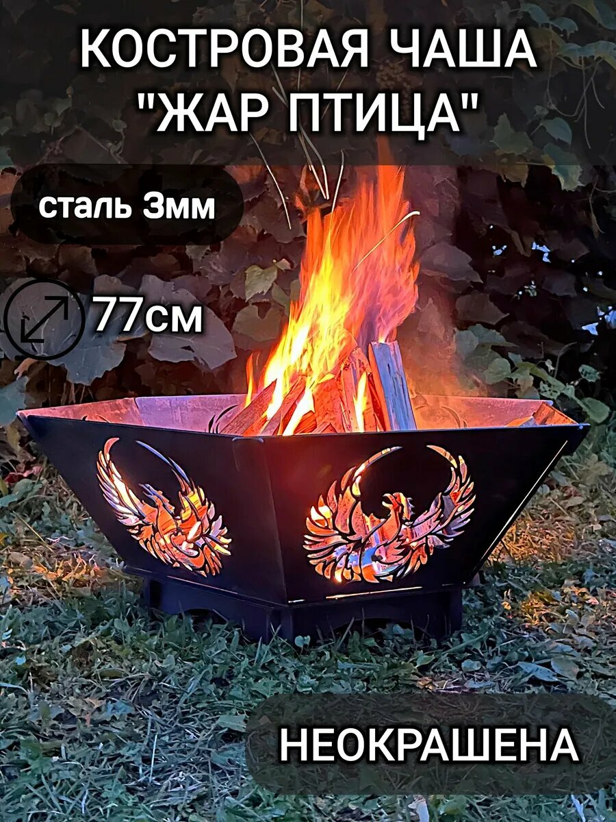 Костровая чаша"Жар-птица"