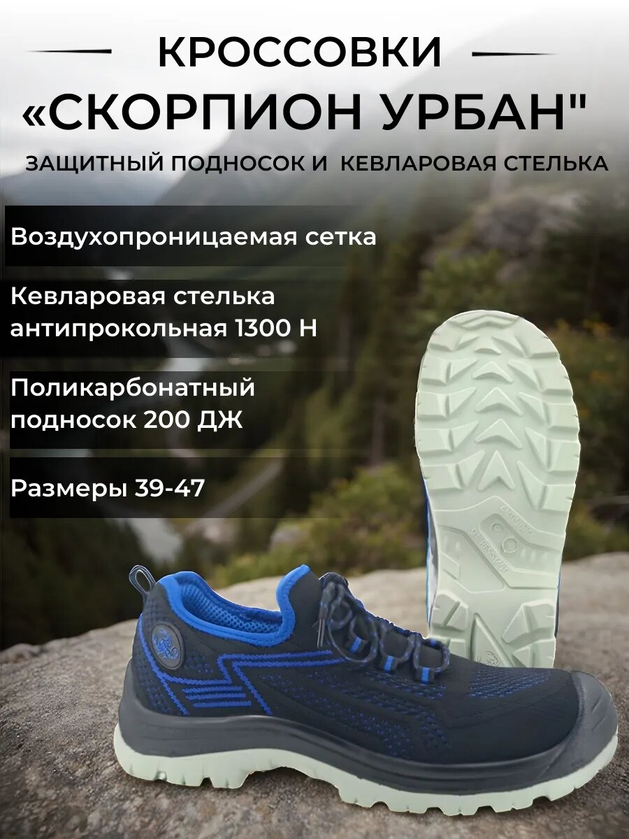 Кроссовки рабочие «Скорпион Урбан ПК и Кевлар» (44) спецобувь с поликарбонатным подноском, антипрокольная стелька