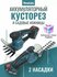 Кусторез,8мм