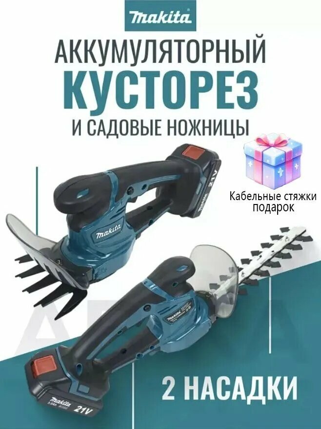 Кусторез,8мм