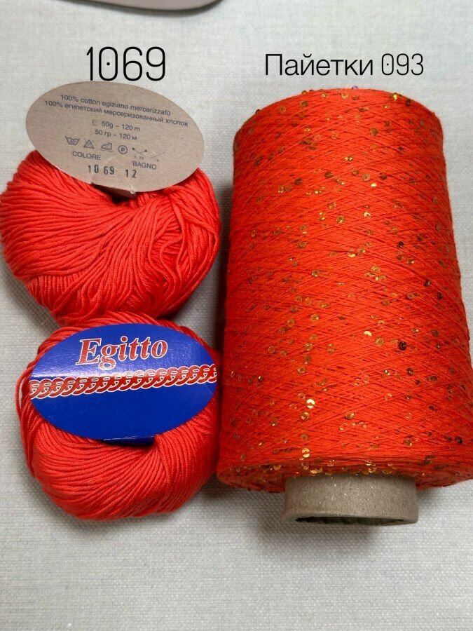 Пряжа Пайетки 3мм на хлопке (раффинато) 093-2 оранжево-красный с пайетками крылья стрекозы (200г)