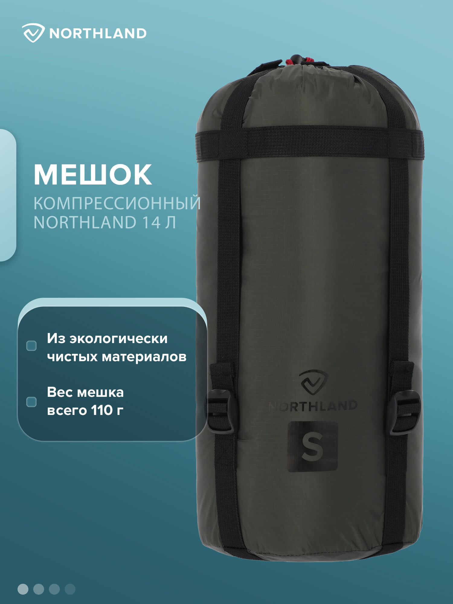 Компрессионный мешок Northland 14 л
