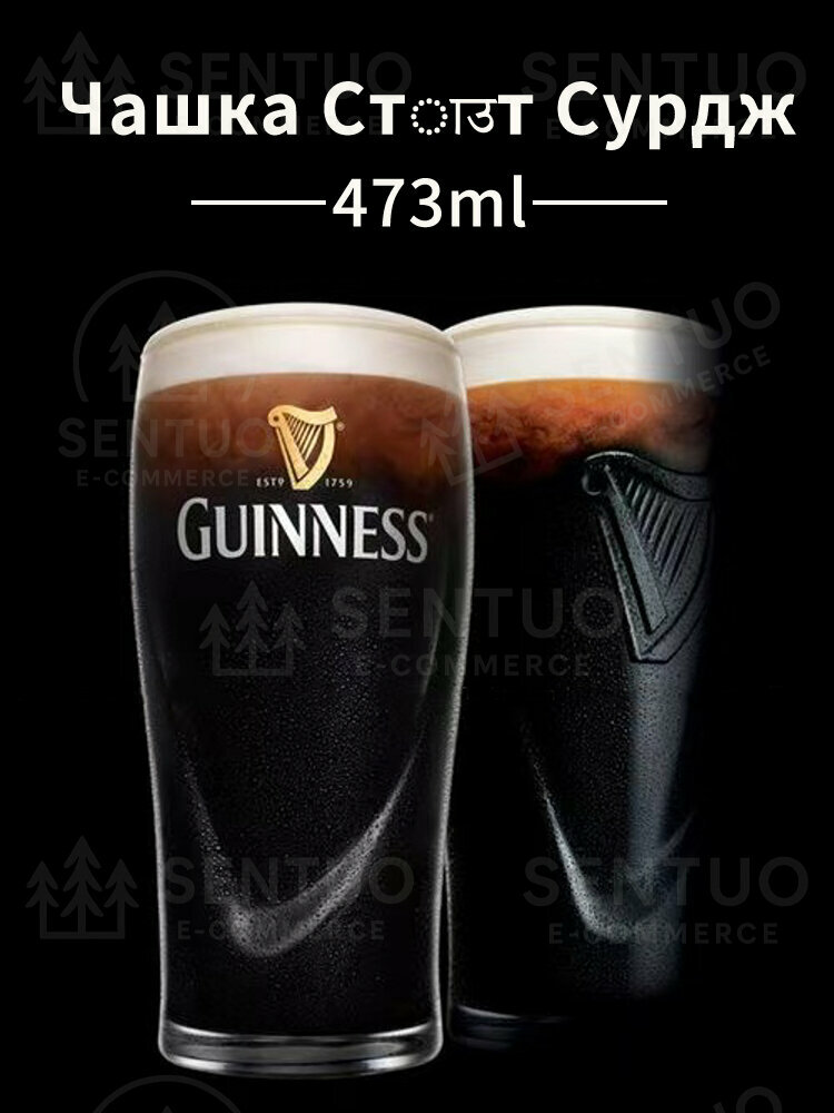 Бокал Guinness Paradiso OU, для пива, стеклотекстолит, 0.47 л