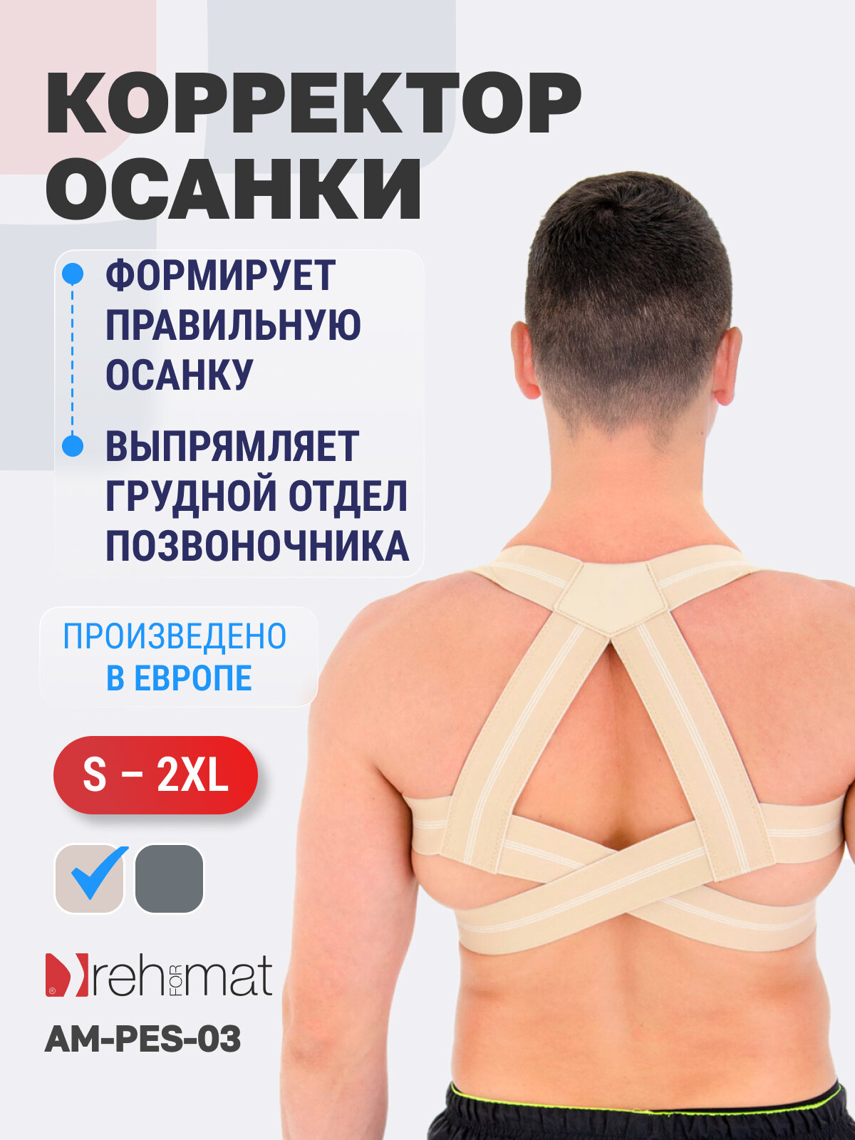 Корсет для осанки, корректор осанки Reh4Mat Okto 3 AM-PES-03, размер M бежевый