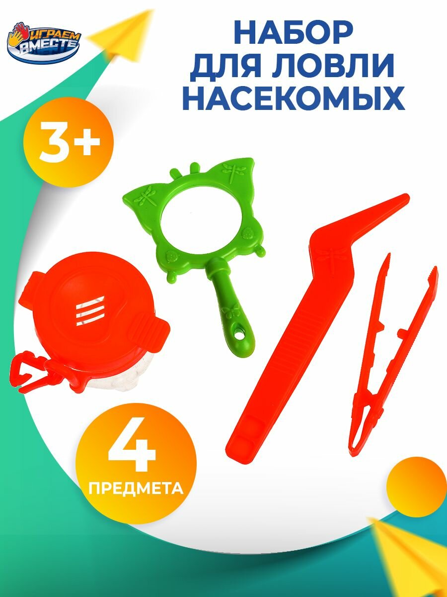 Развивающий набор Играем вместе для ловли насекомых с пинцетом / Опыты и эксперименты для детей