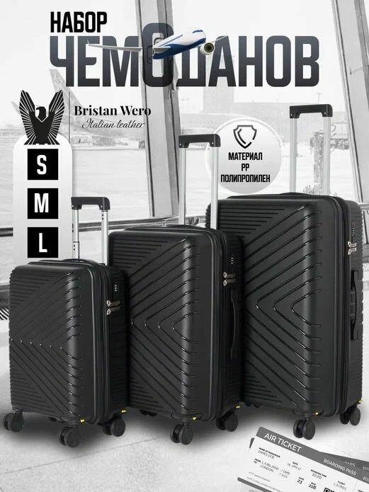 Комплект чемоданов 