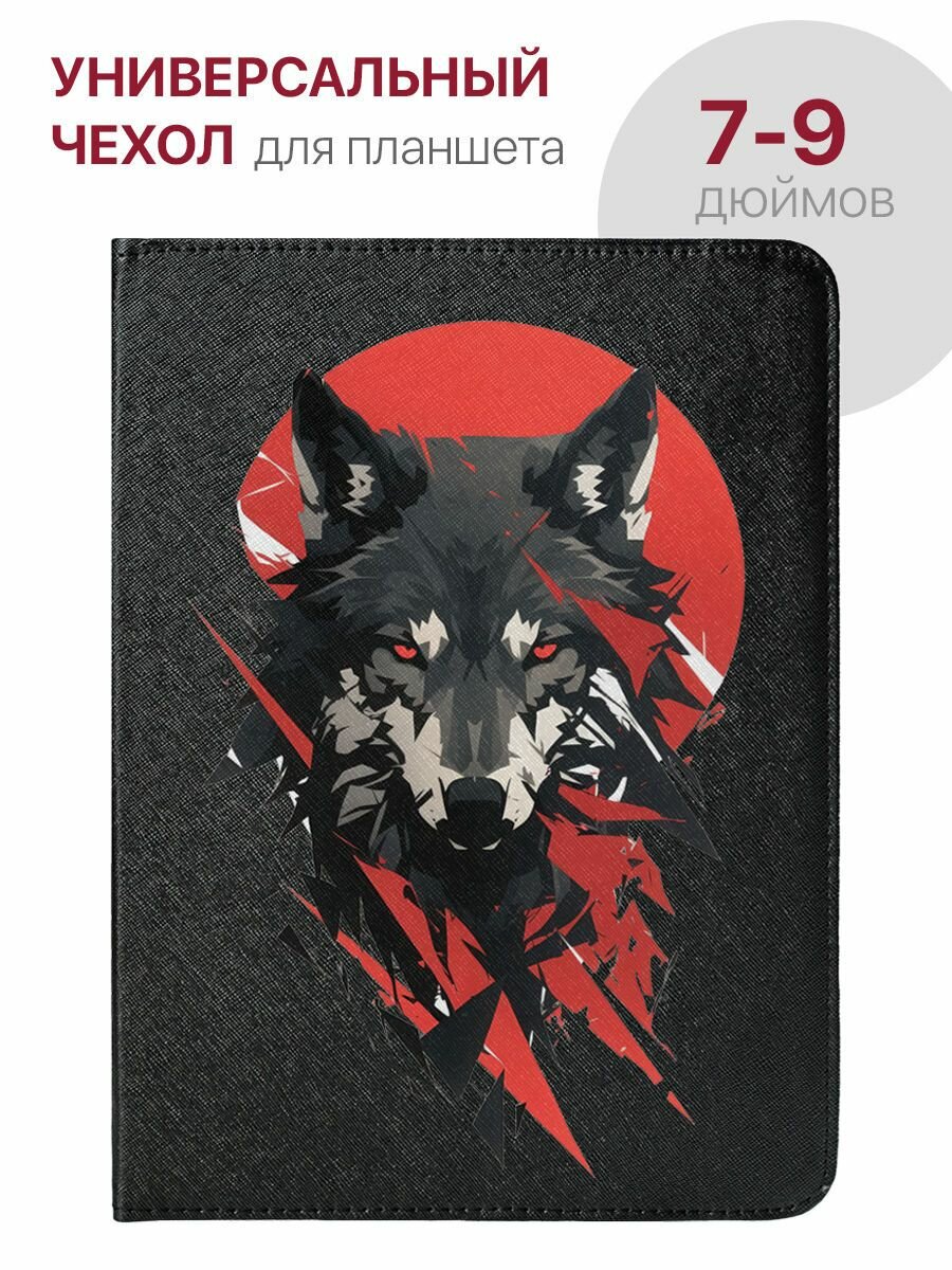 Чехол для планшет с диагональю от 7.0" до 9.0" универсальный, черный, крепление резинка с принтом волк осколки