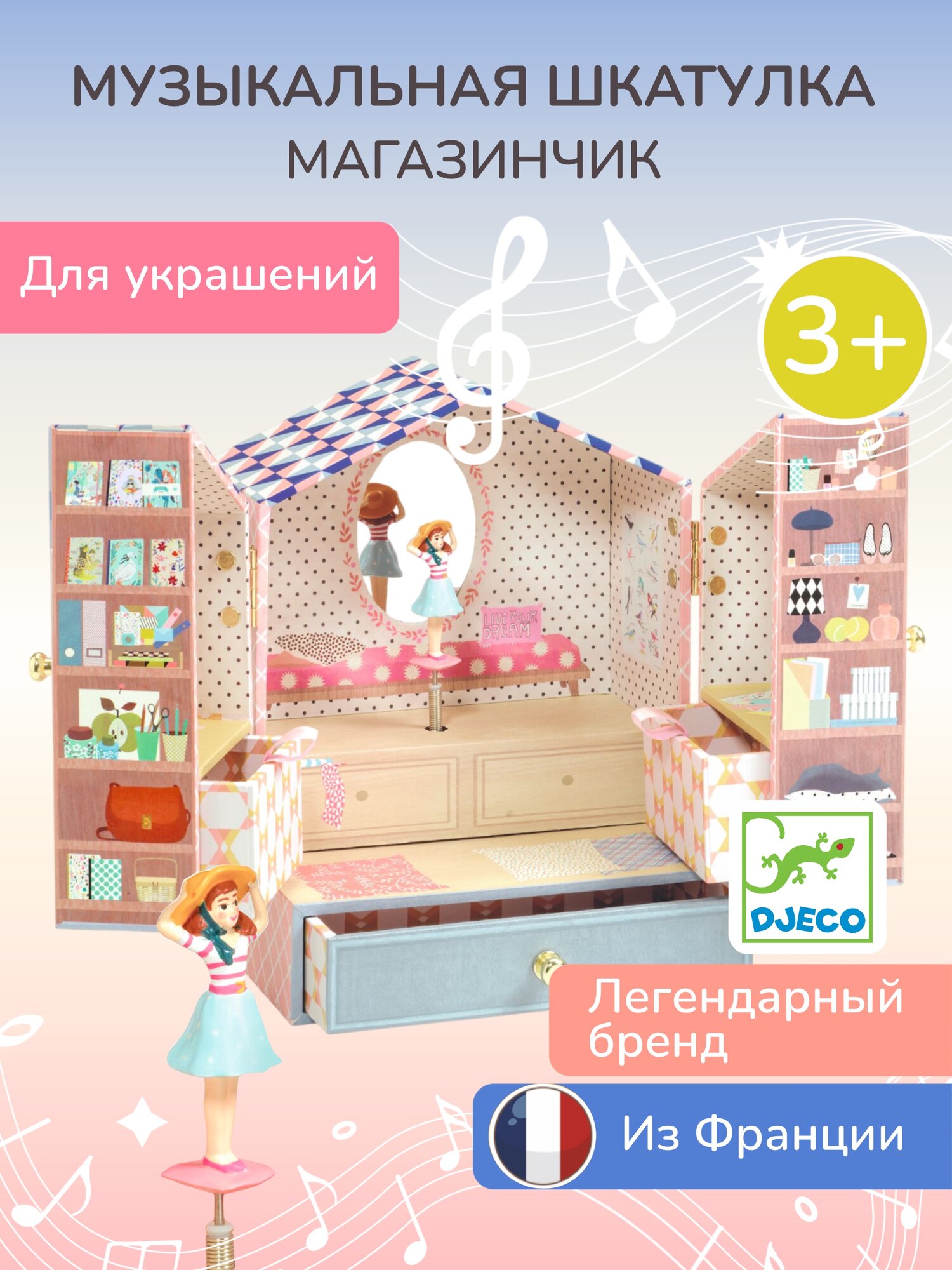 Музыкальная шкатулка Djeco Магазинчик, деревянная, для девочки, для хранения,